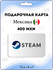 Steam Подарочная карта на 400 MXN (Мексика/MX, цифровой код)