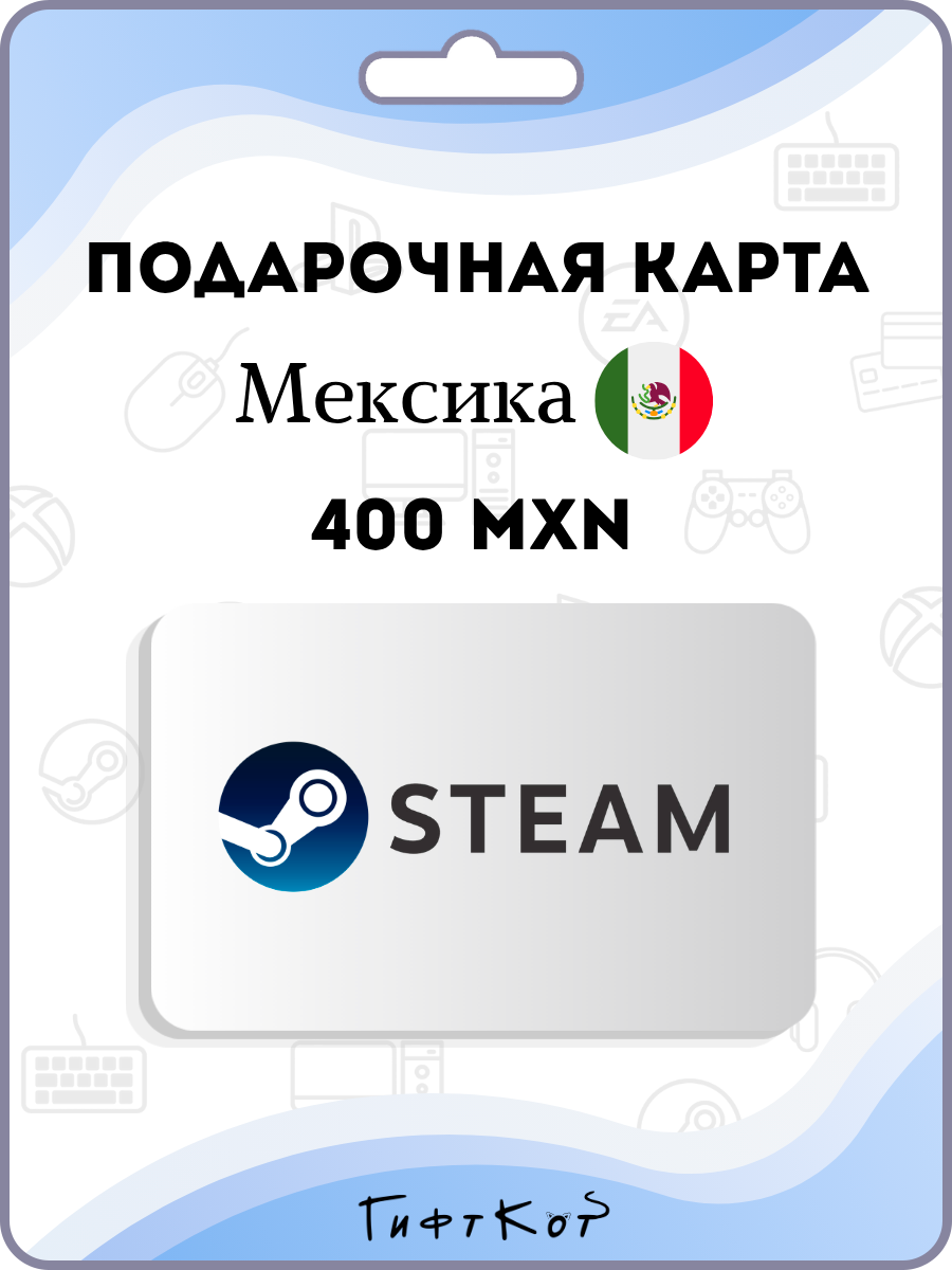 Steam Подарочная карта на 400 MXN (Мексика/MX, цифровой код)