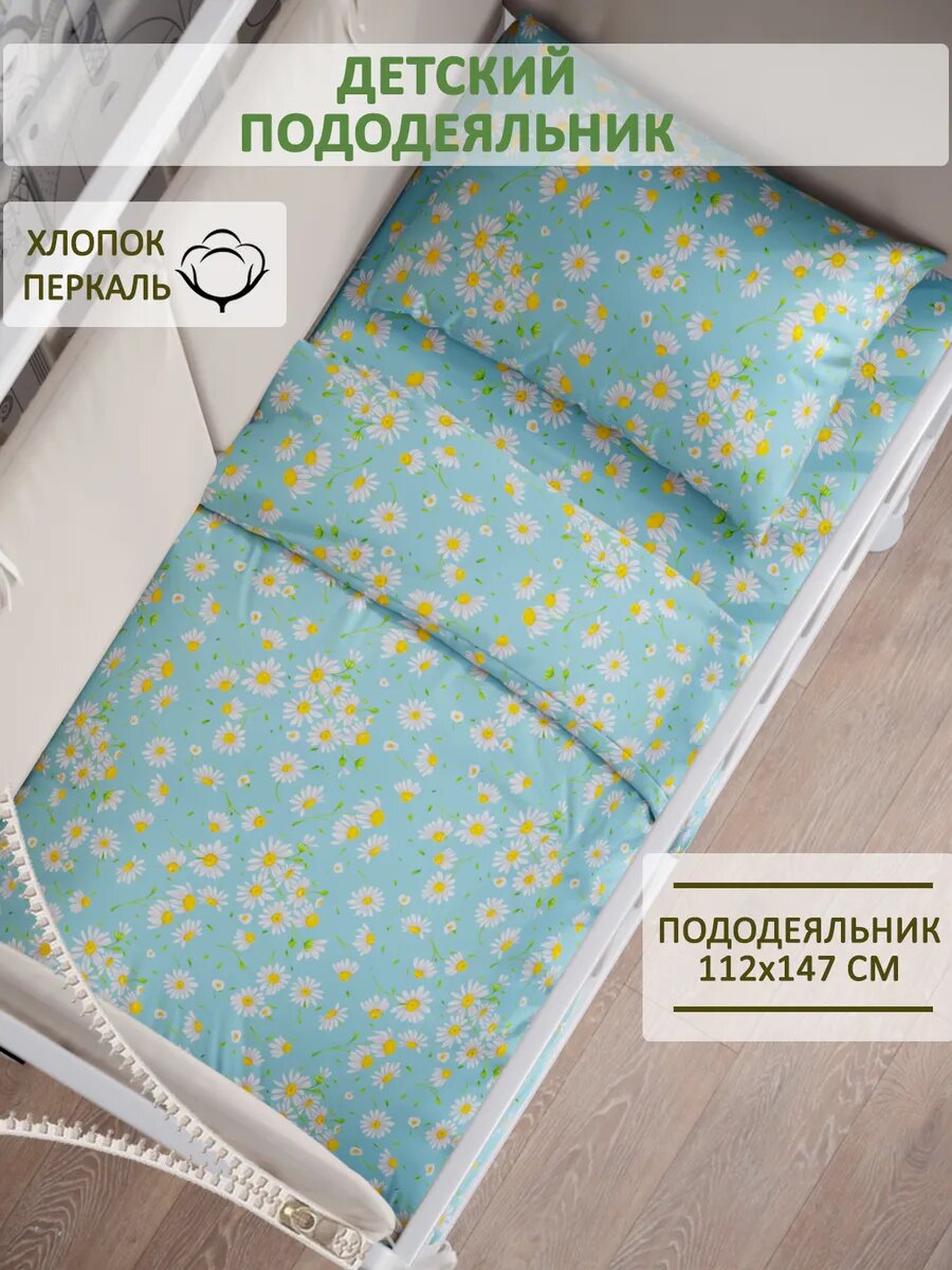 Пододеяльник детский 112х147 см перкаль Сказка "Милора" хлопок