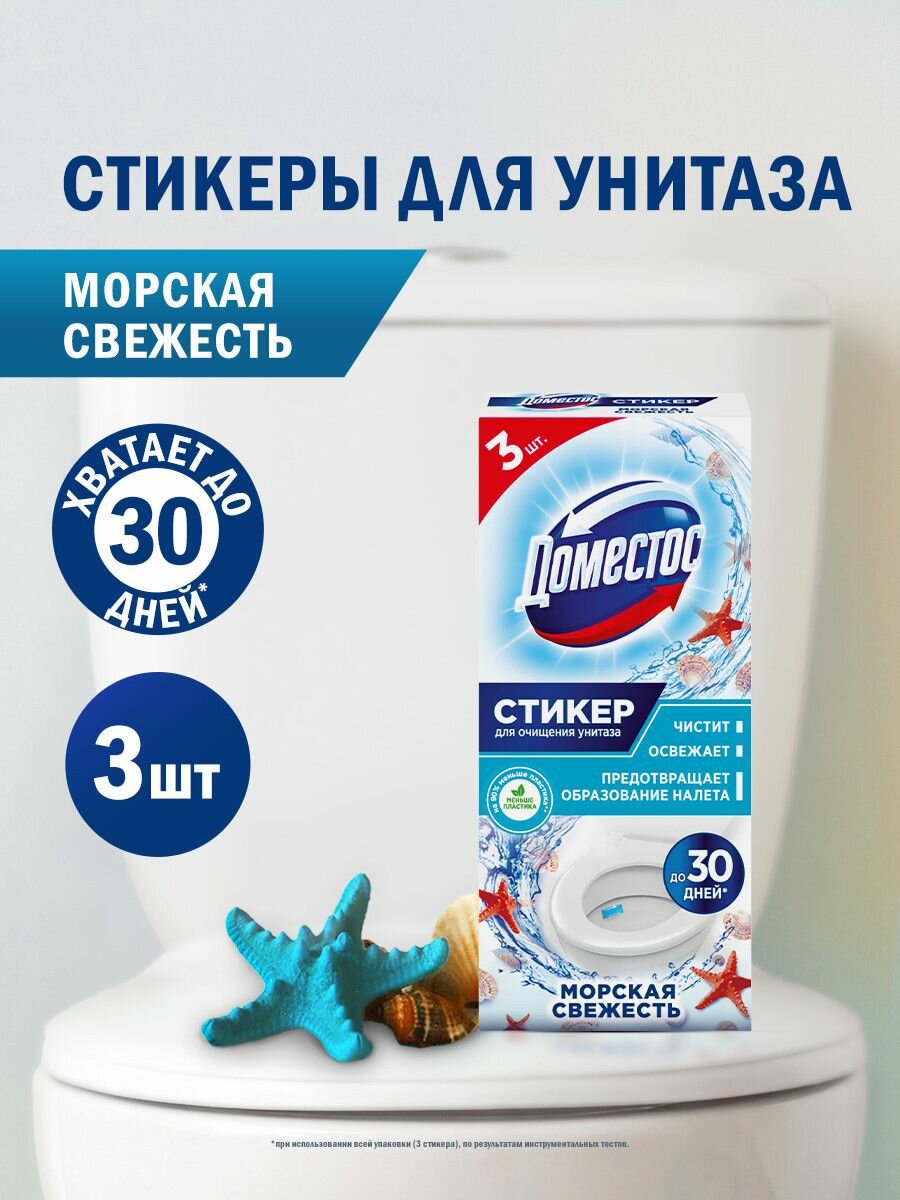Стикер для унитаза Морская свежесть антиналет, для очищения унитаза, 3 шт х 10 гр накладка на унитаз чистящее средство для унитаза наклейка для унитаза