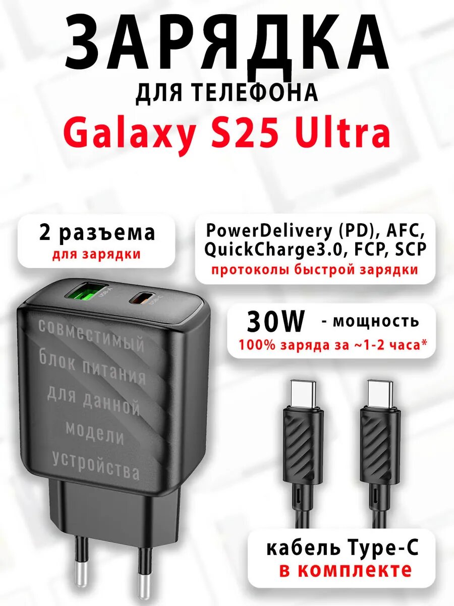 Зарядное устройство для телефона Galaxy S25 Ultra
