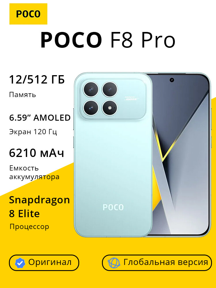 Смартфон POCO F8 Pro Глобальная версия Процесс Snapdragon 8 Elite Аккумулятор 6210 мАч 100 Вт 6.59" 12/512 ГБ синий