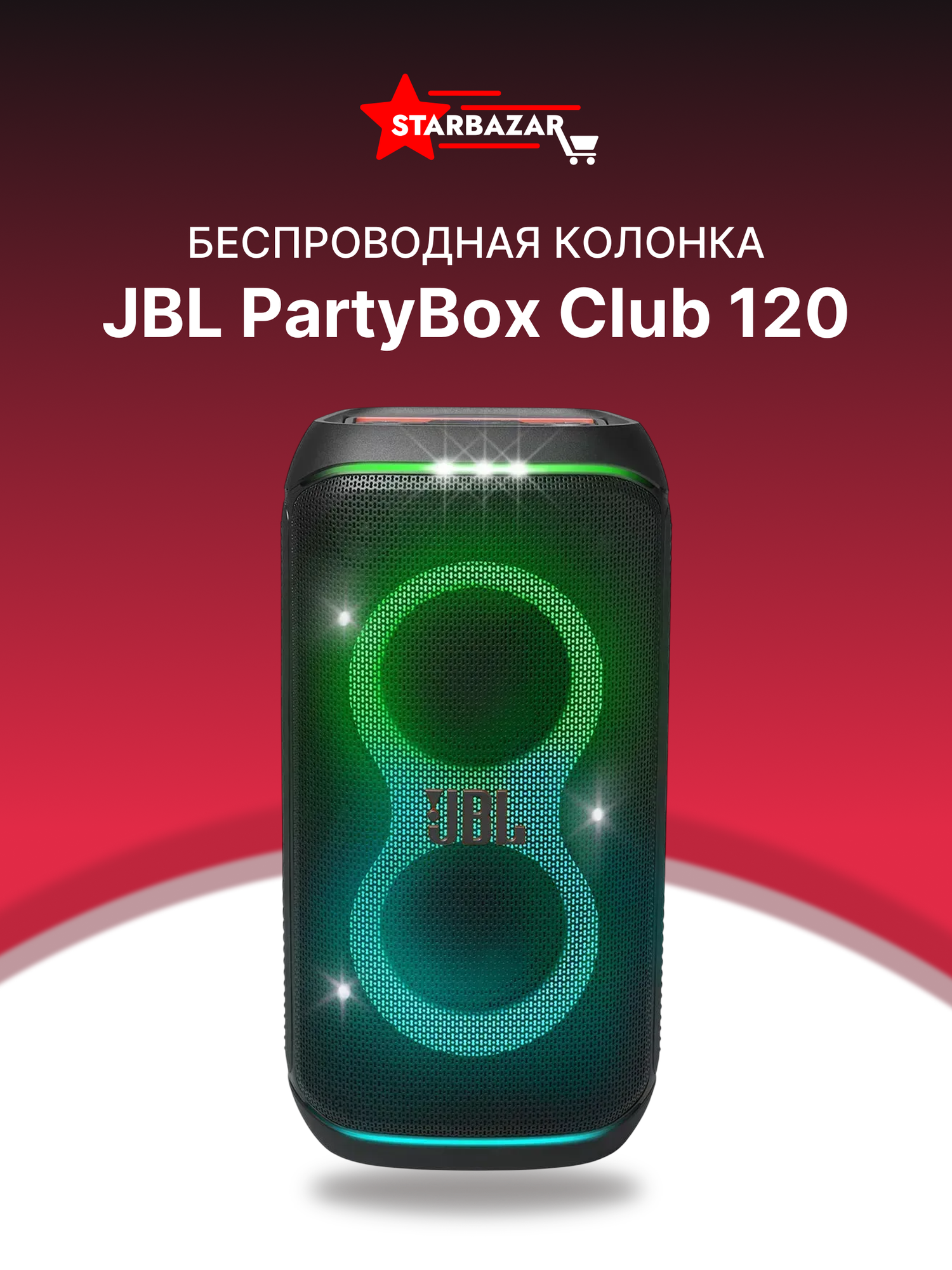 Портативная беспроводная Bluetooth колонка JBL PartyBox Club 120