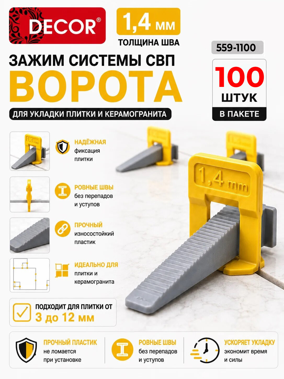 Зажим СВП Ворота 1,4 мм 100шт пакет DECOR (559-1100) для укладки кафеля, плитки, керамогранита на стены и пол