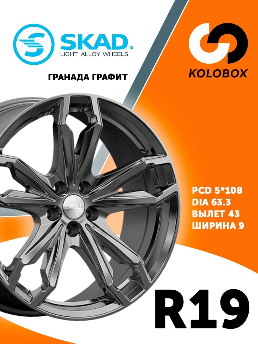 Диск литой 9*19/5*108 d63,35 ET43 Гранада Графит