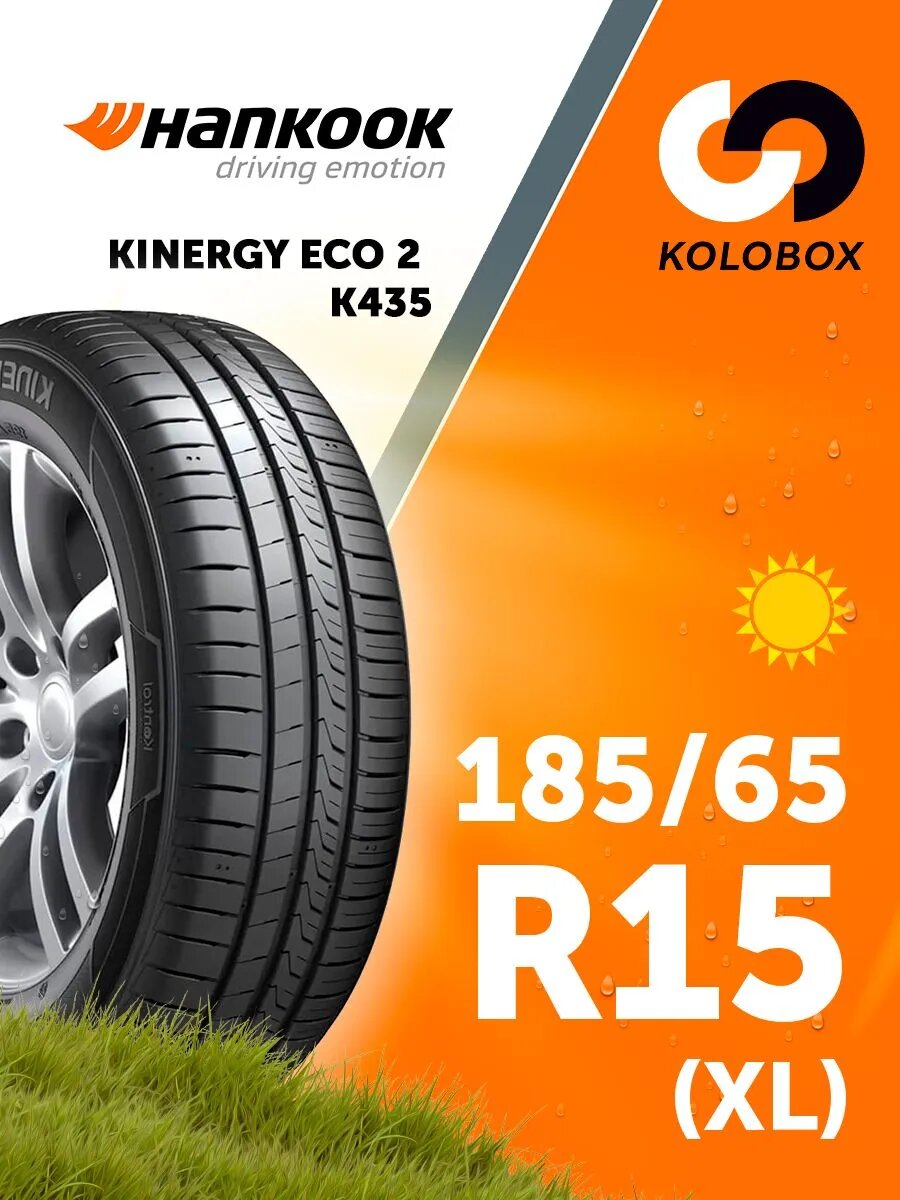 Шины летние 185/65R15 92T Kinergy Eco 2 K435 (XL)