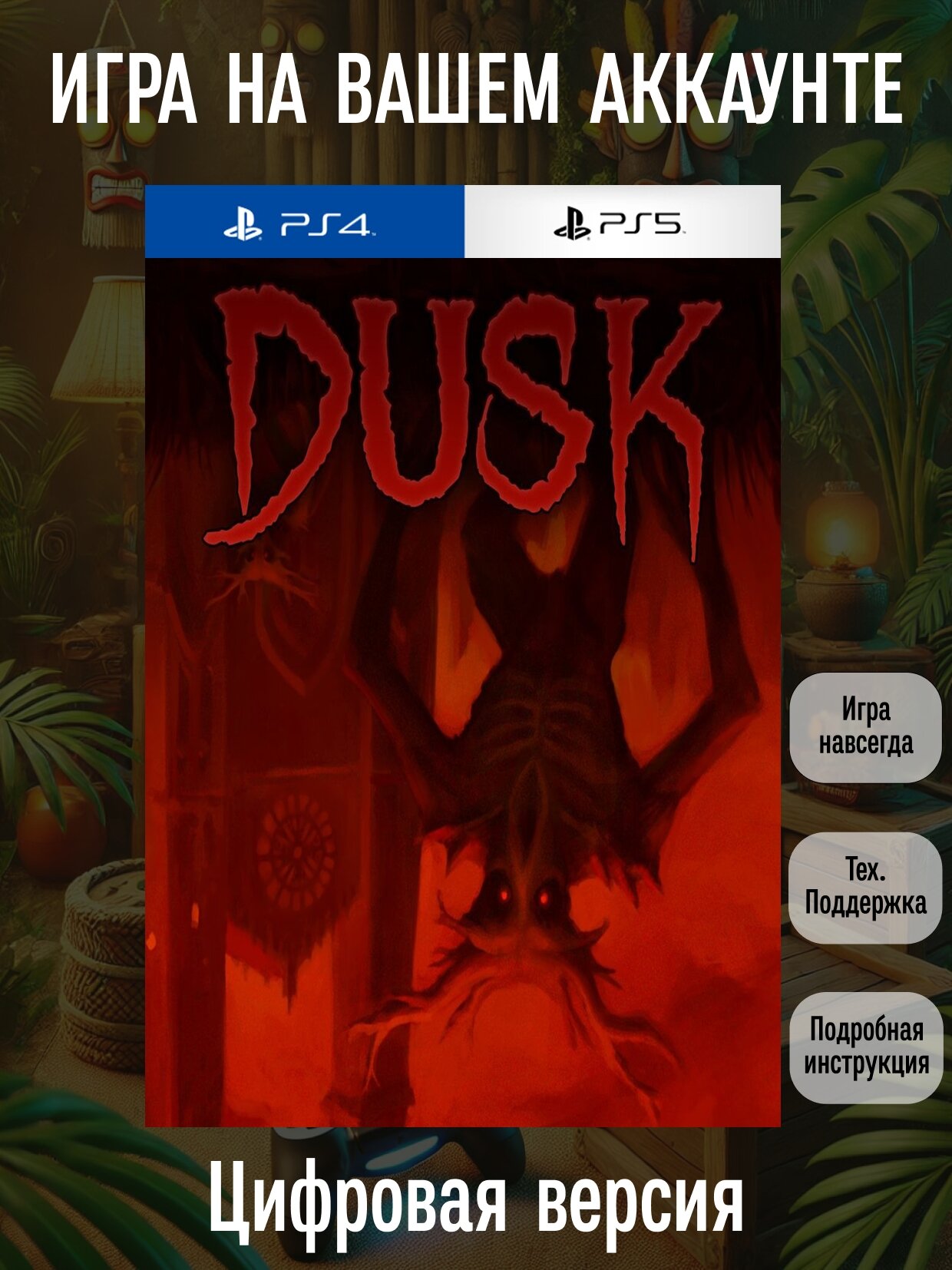 DUSK | PlayStation 4/5 | английский язык | Шутеры от первого лица