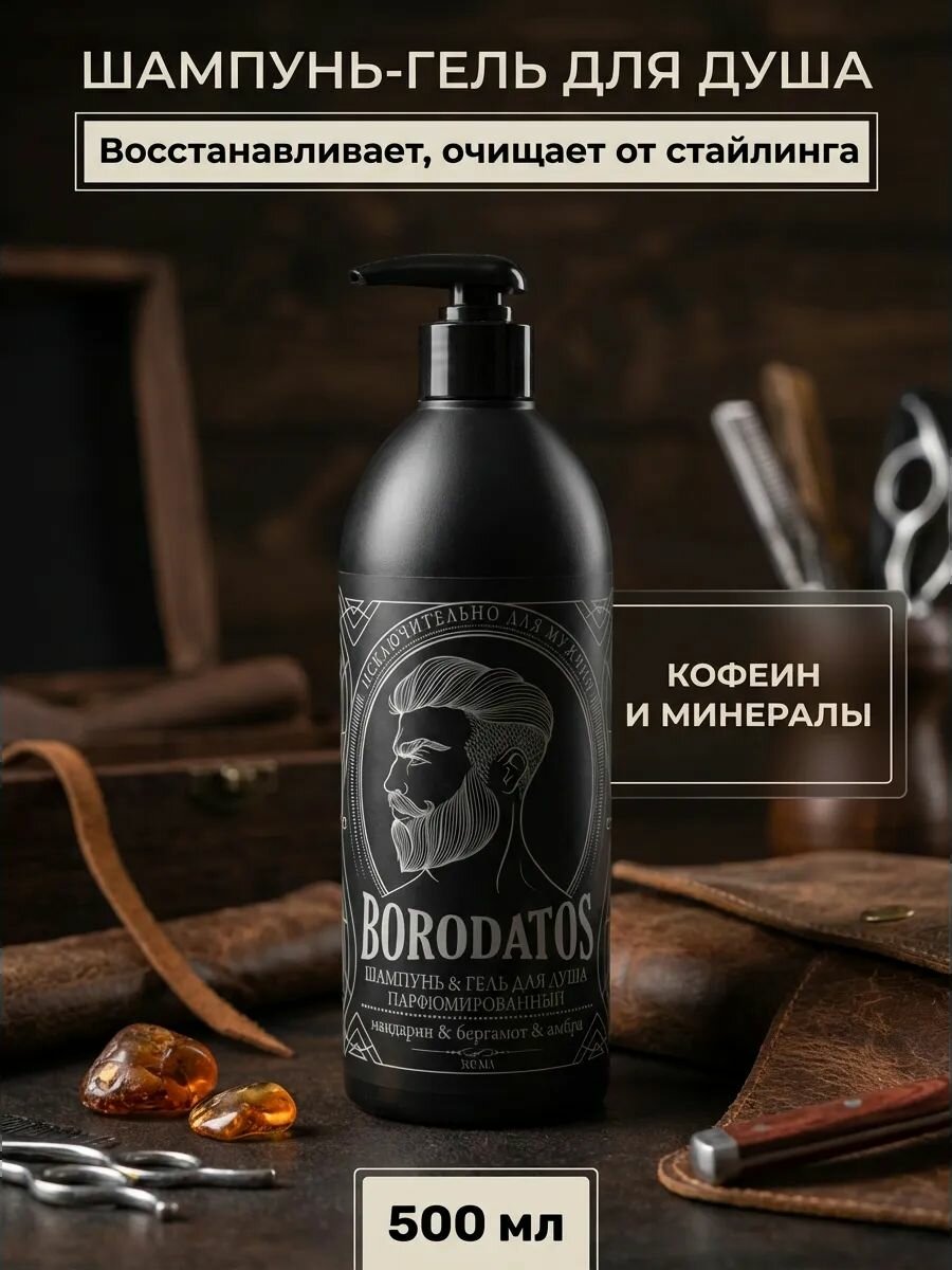 Borodatos Шампунь для волос, 500 мл