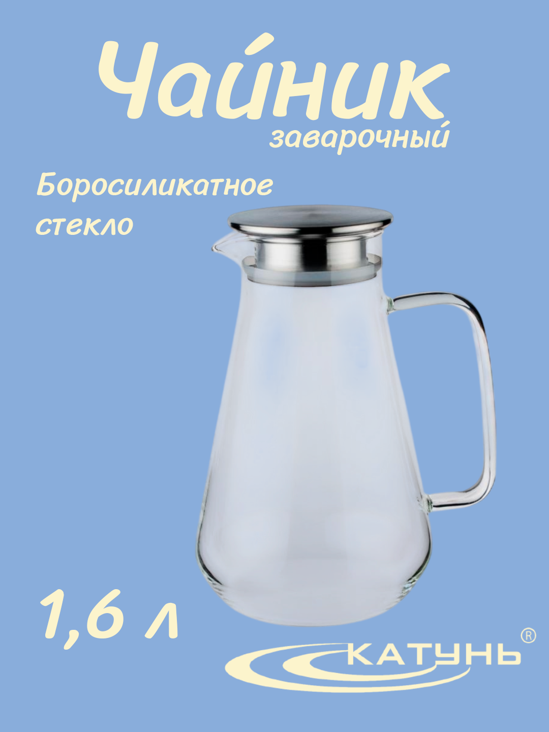 Чайник-заварочный 1,6 л, катунь ASTELL AST-006-L-1600Z, фильтр в носике