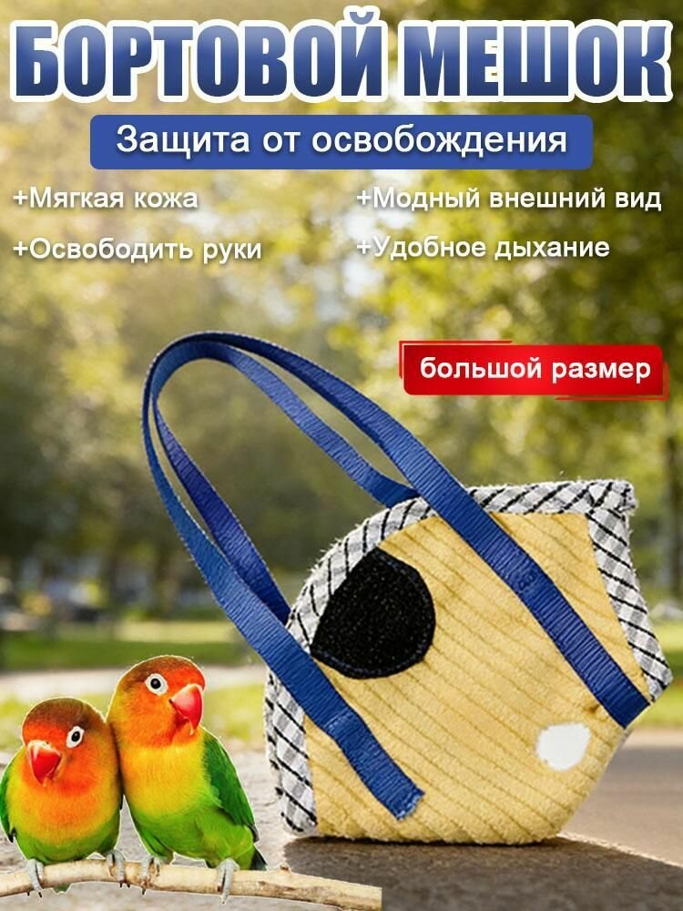Поводок для попугая шлейка для попугая
