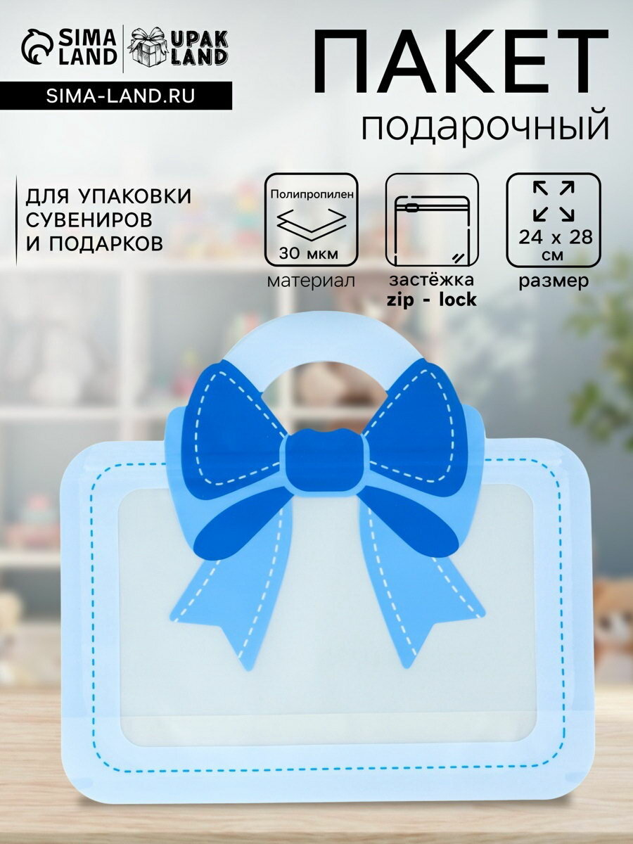 Пакет подарочный, с zip-lock застежкой "Сумка с бантом", голубой, 24x28 см, 50 шт.