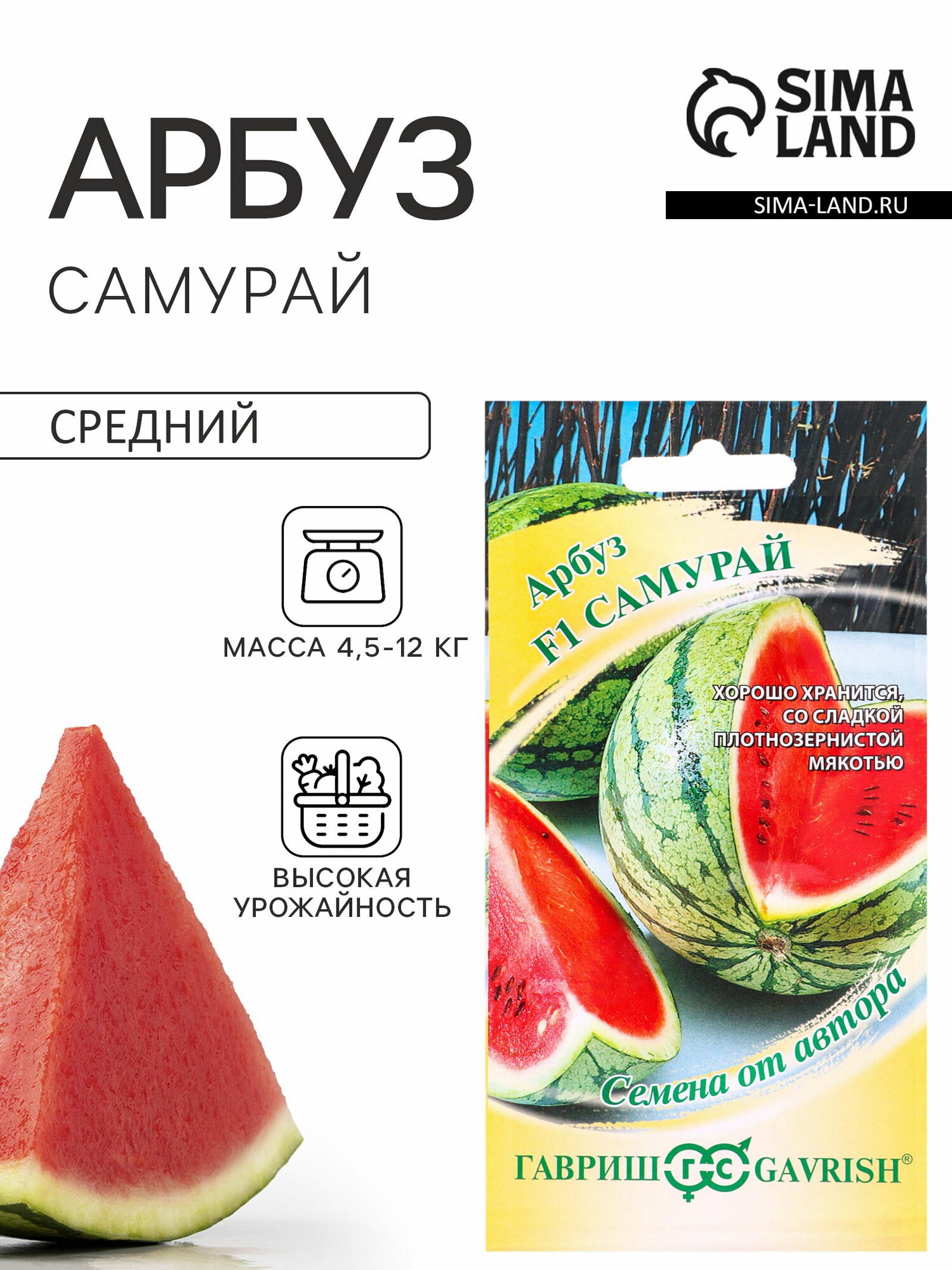 Семена Арбуз "Самурай", 1 г, место выращивания: закрытый грунт (теплицы, укрытия)