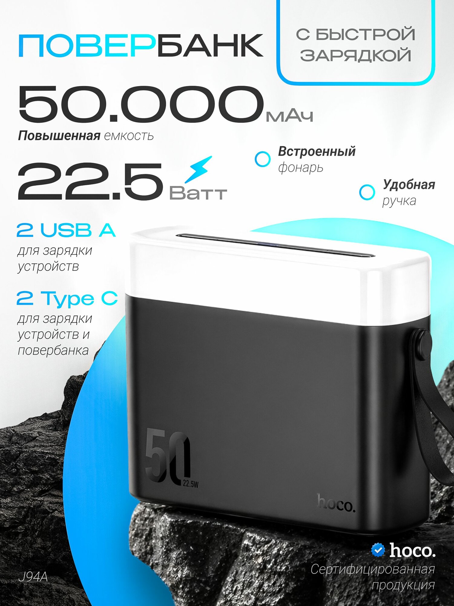 Повербанк 50000mah Hoco J94A 22.5W, powerbank внешний аккумулятор пауэрбанк, черный