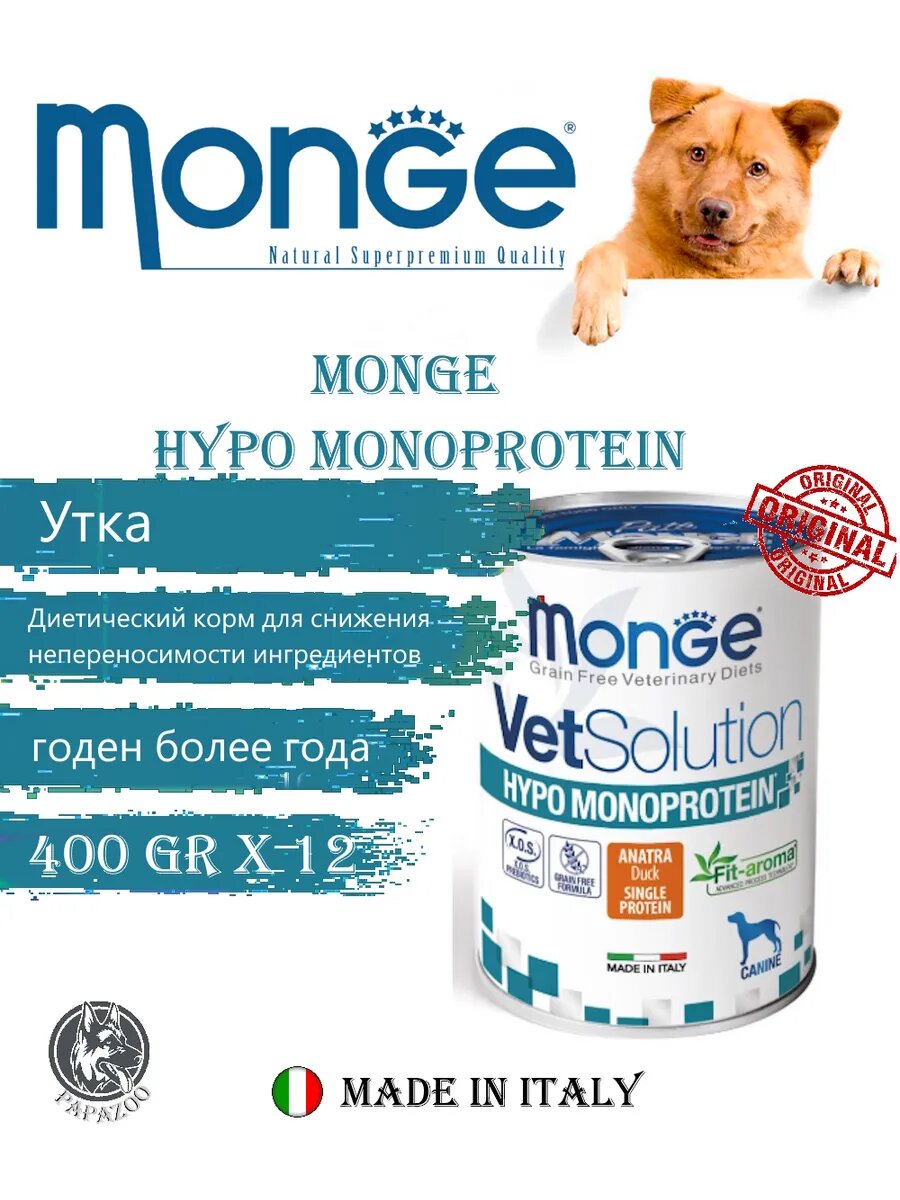 Консервы для взрослых собак Hypo Monoprotein с уткой 12 шт.