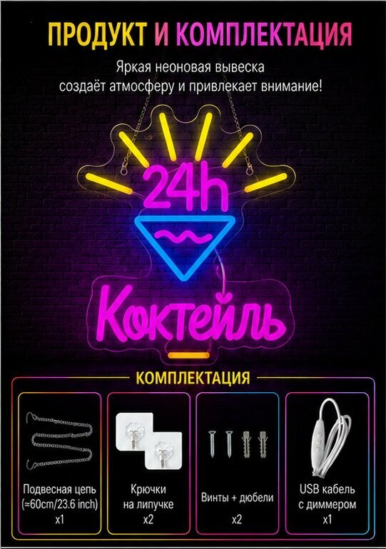 Неоновая Вывеска Коктейль 24h Цветной LED-светильник На Акриле Декор Для Бара Кафе Вечеринки Кухни И Фотозоны 40смx42см