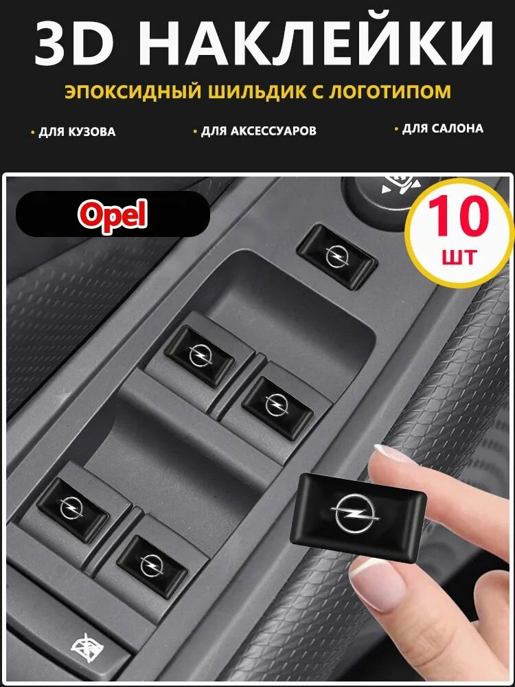 3D эмблема Opel для автомобиля Наклейки для тюнинга и на кнопки
