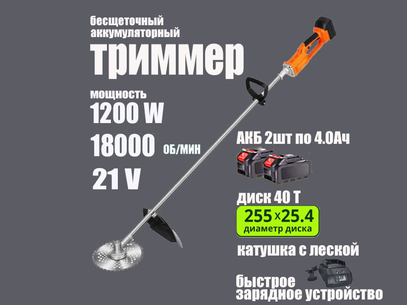 Газонокосилка триммер 2 АКБ 4.0Ач диск/катушка