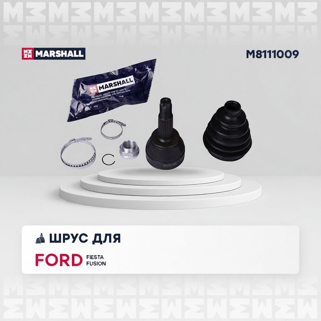ШРУС внеш. без ABS Ford Fiesta V 02- Focus I 98- Fusion 02- M8111009 MARSHALL арт. M8111009