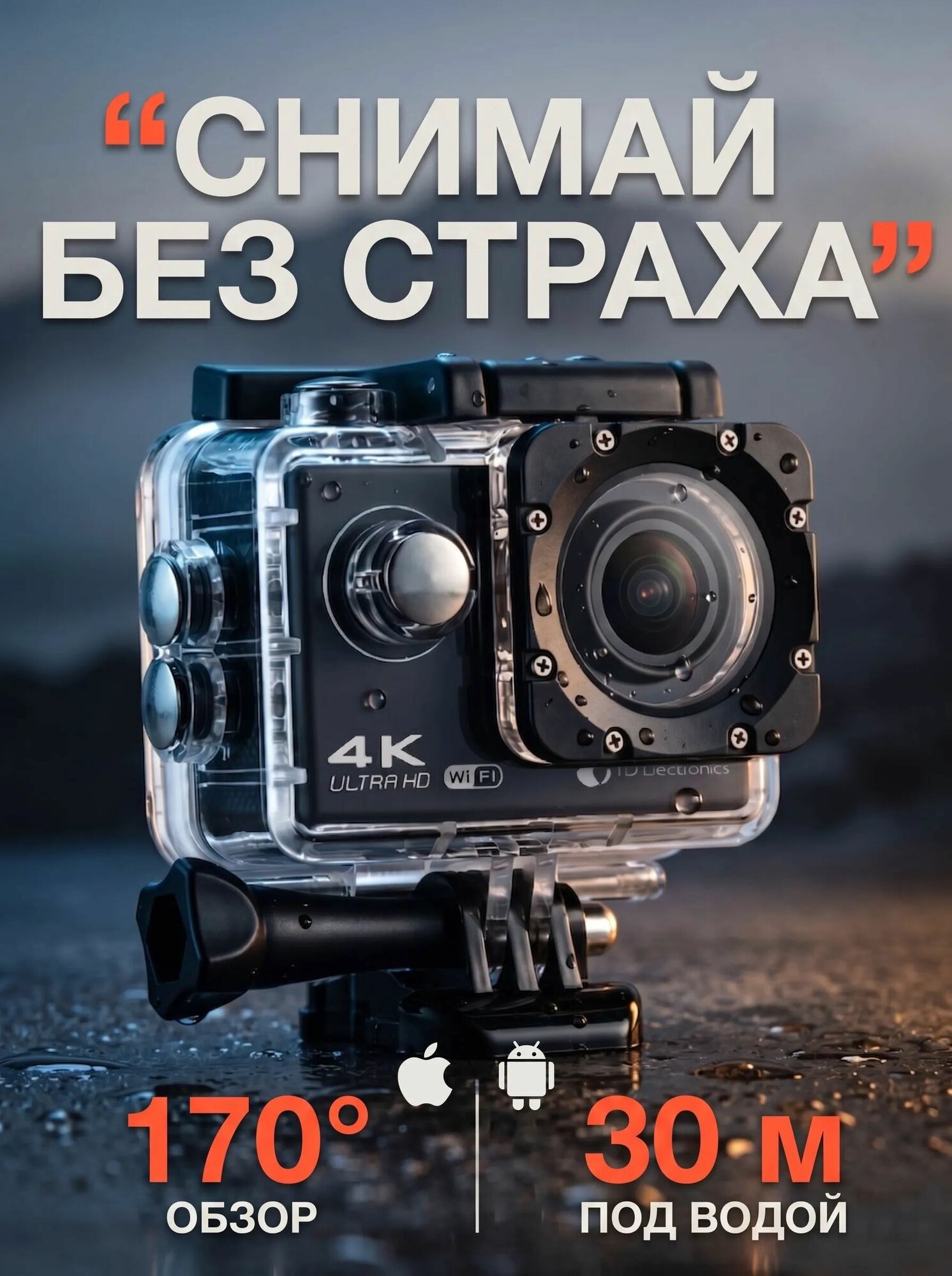 Экшен камера 4К водонепроницаемая с креплениями и защитным кейсом