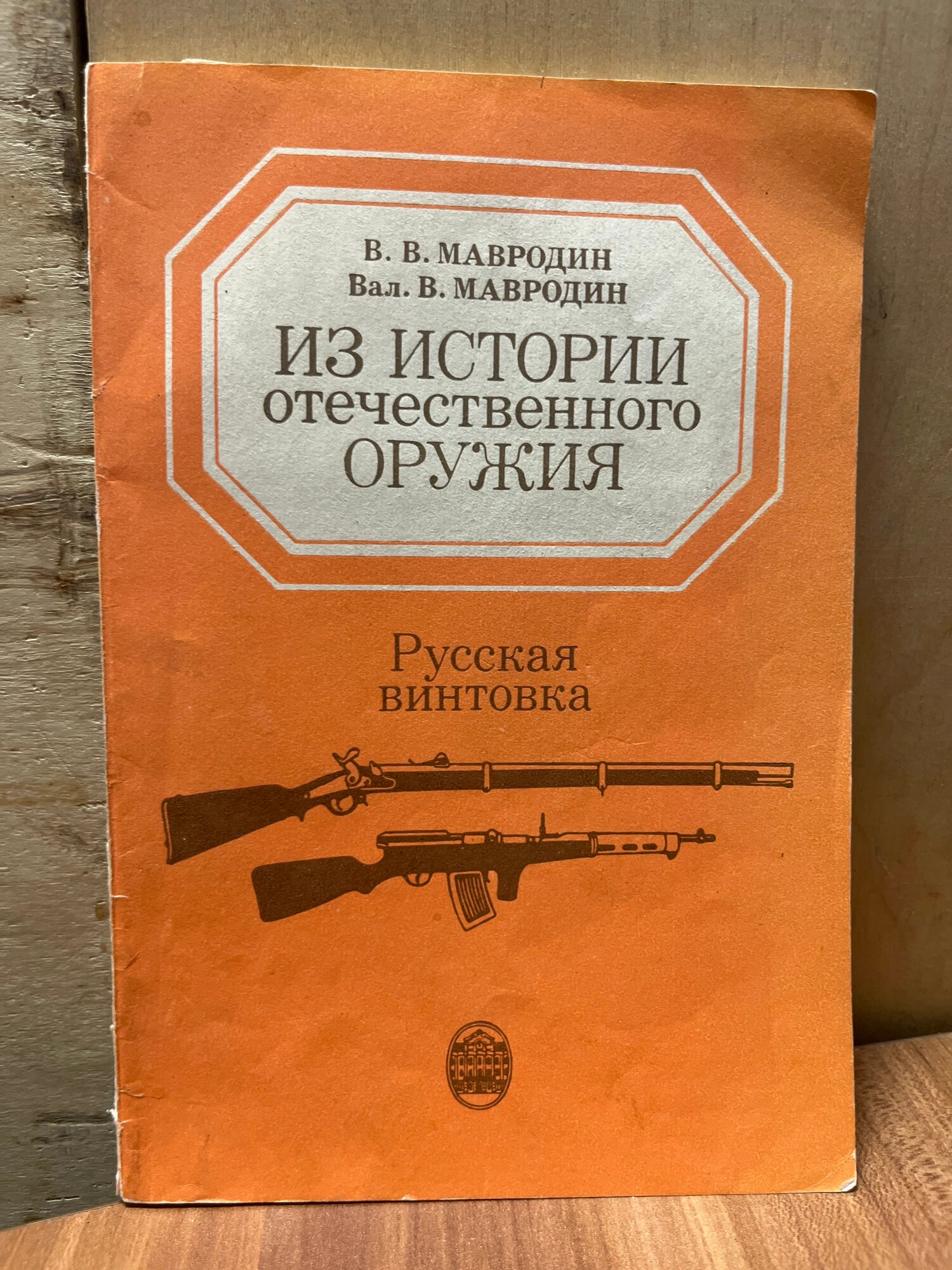 Из истории отечественного оружия