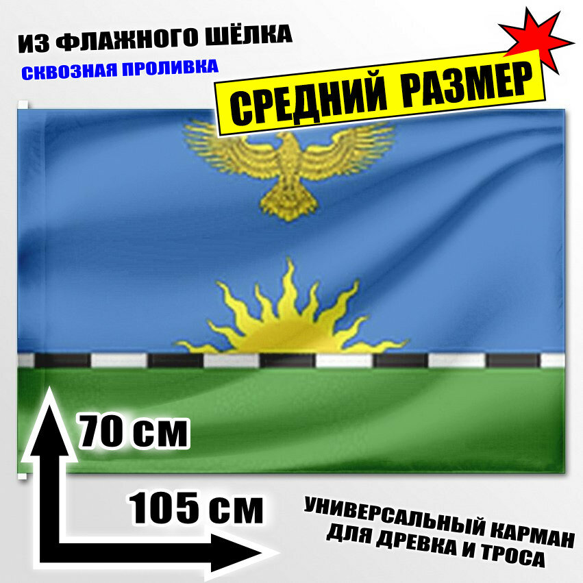 Флаг средний Двубратского сельского поселения 105x70 см