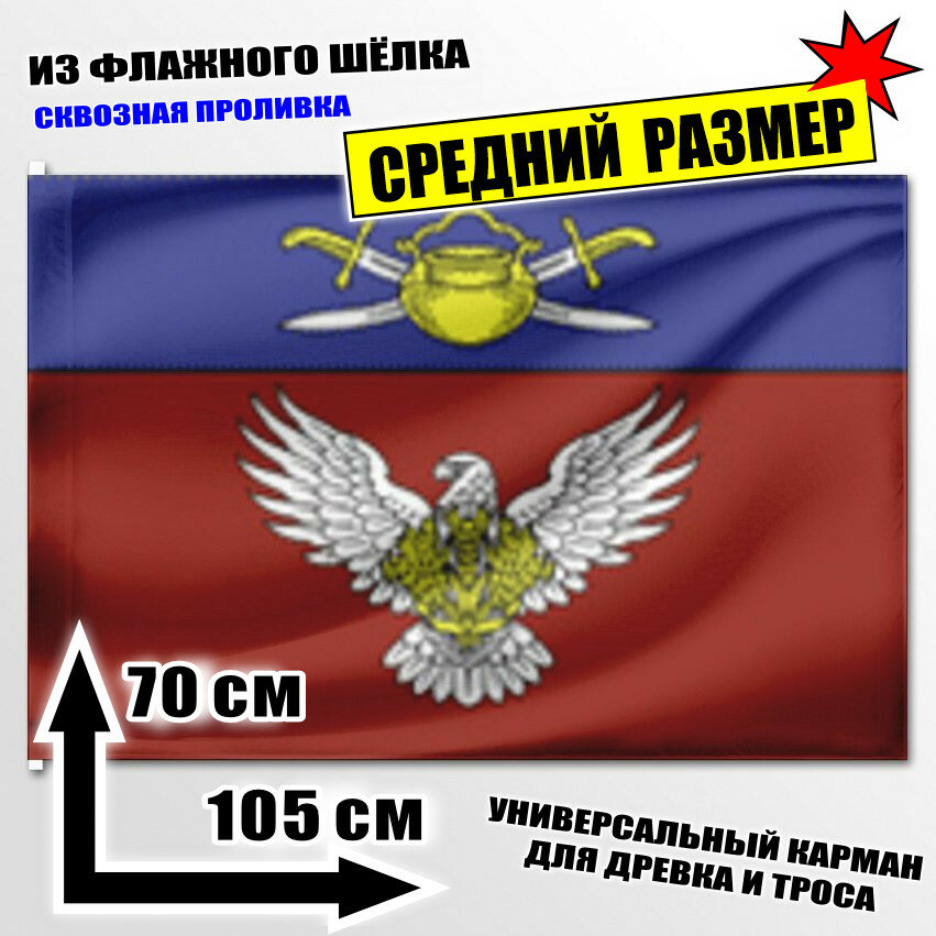 Флаг средний Котельниковского сельского поселения (Волгоградская область) 105x70 см