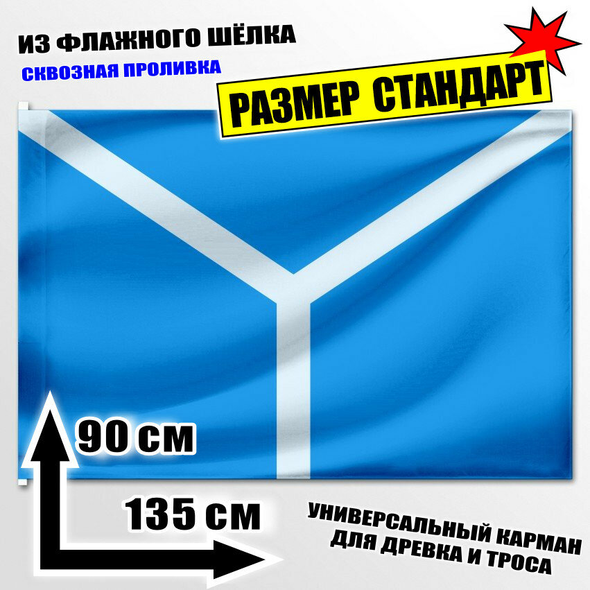 Флаг Кобяйского улуса (района) 135x90 см.