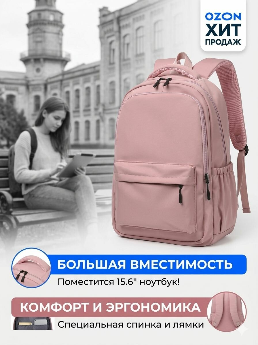 Рюкзак женский городской школьный портфель для девочек подростков и студентов, вместительный тканевый для ноутбука 15.6