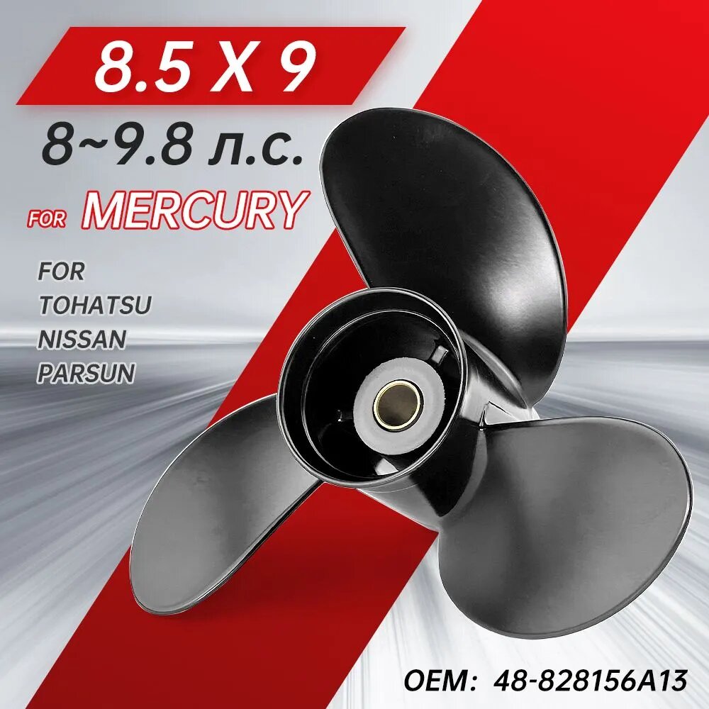 Винт, для моторов Mercury, 8,5 x 9,8-9,8 л. с
