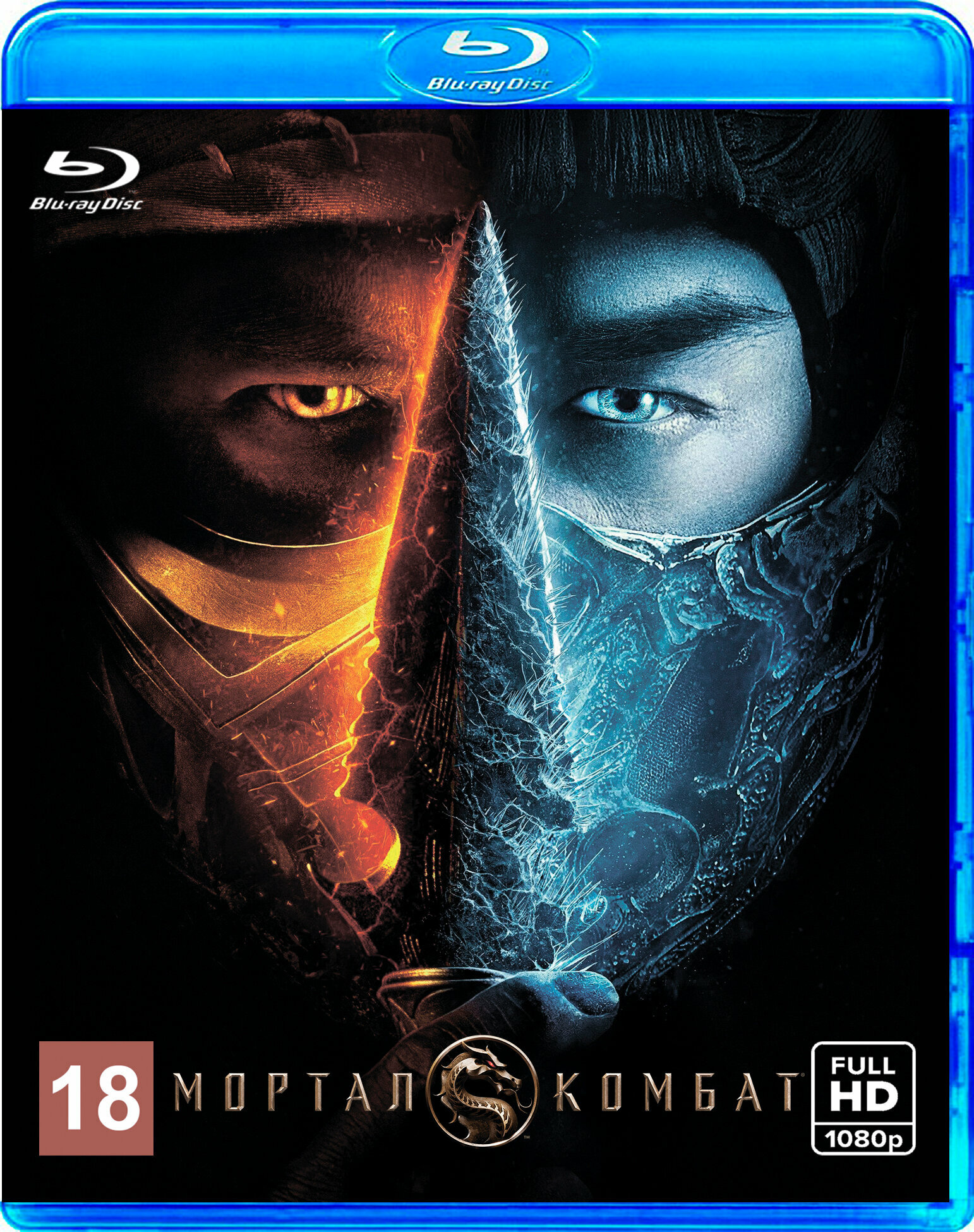 Мортал Комбат. Blu-ray. (США, 2021) перевод дублированный+анг. дор