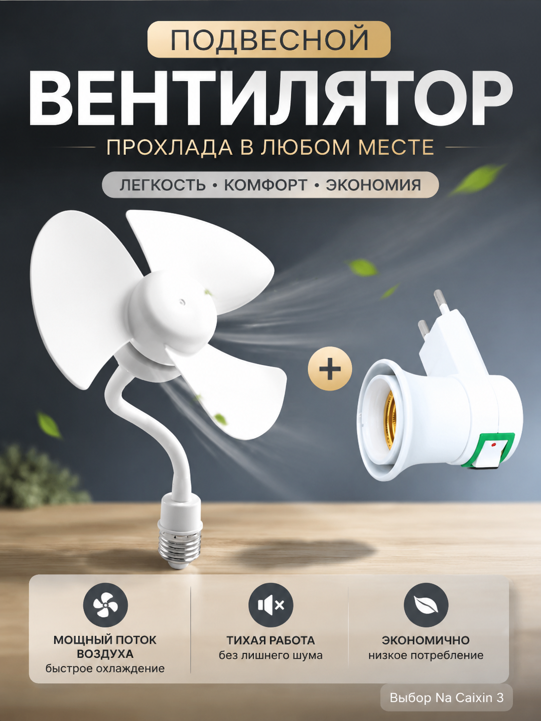 Вентилятор Потолочныйd, осевой рабочий механизм, потолочный монтаж, диаметр лопастей 14 см
