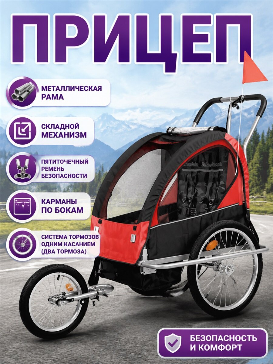 Прицеп для велосипеда, детская коляска в одном комплекте, детский велотранспортер