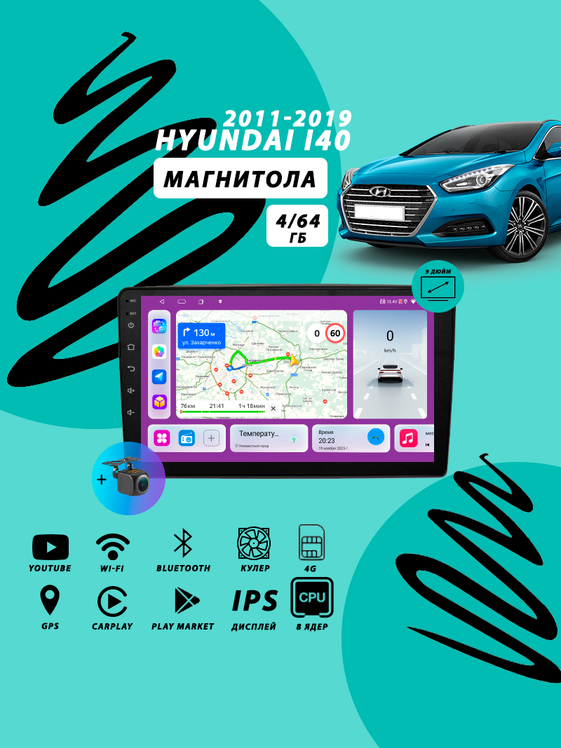 Магнитола Hyundai i40 (2011-2019) 4Гб+64Гб Sim/Android/Carplay/8 ядер/Wi-Fi/Bluetooth/кулер