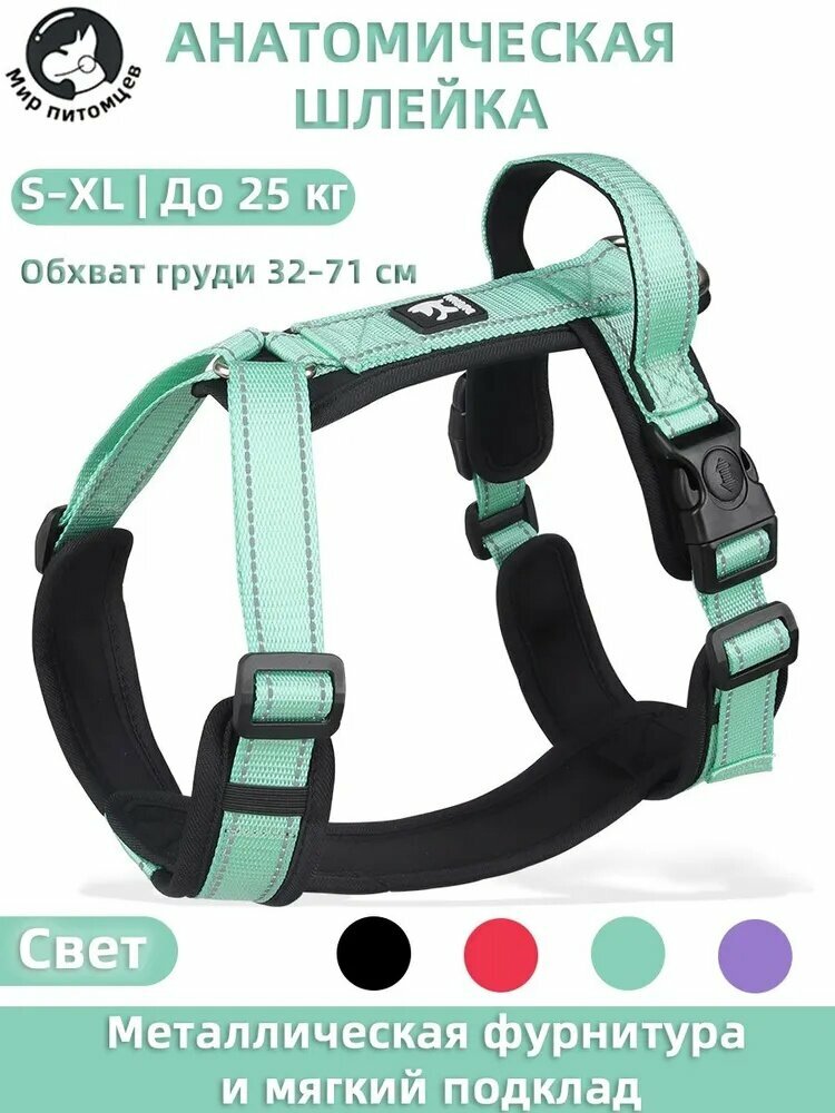 DUOMM Анатомическая двухсоставная шлейка для собак, 4 регулировки, с ручкой, светоотражением и мягкой подкладкой, дышащая, S-XL, до 25 кг, обхват груди 32-71 см