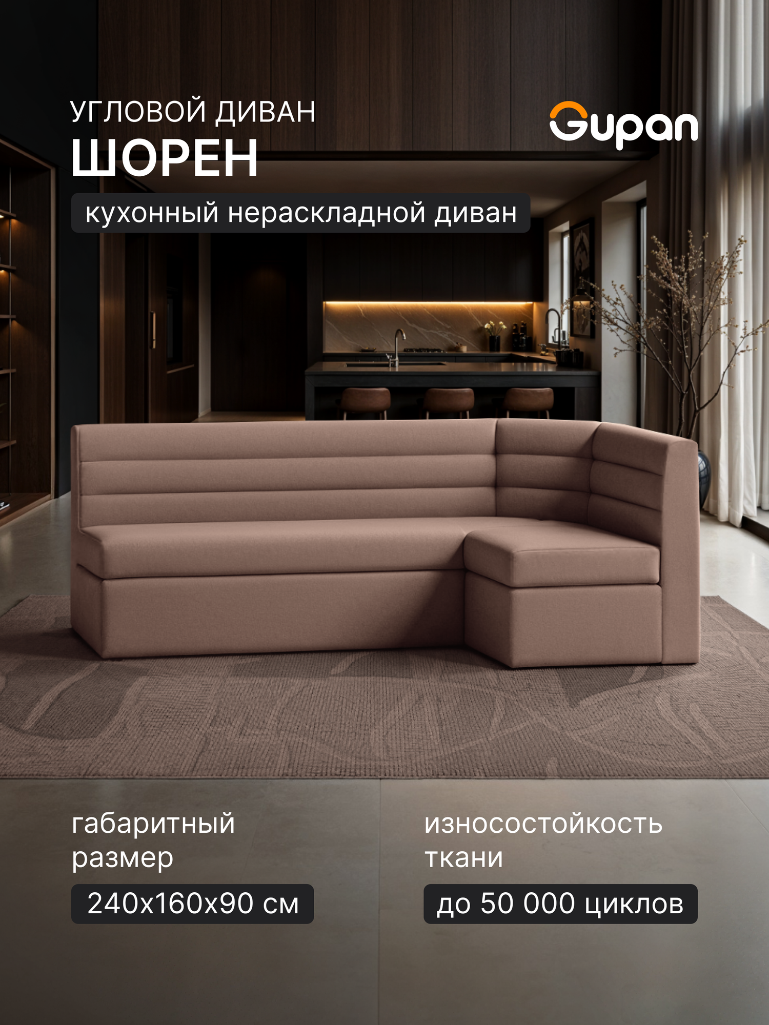 Диван на кухню Gupan Шорен Велюр Амиго Светло-Коричневый, беспружинный, с ящиком для белья