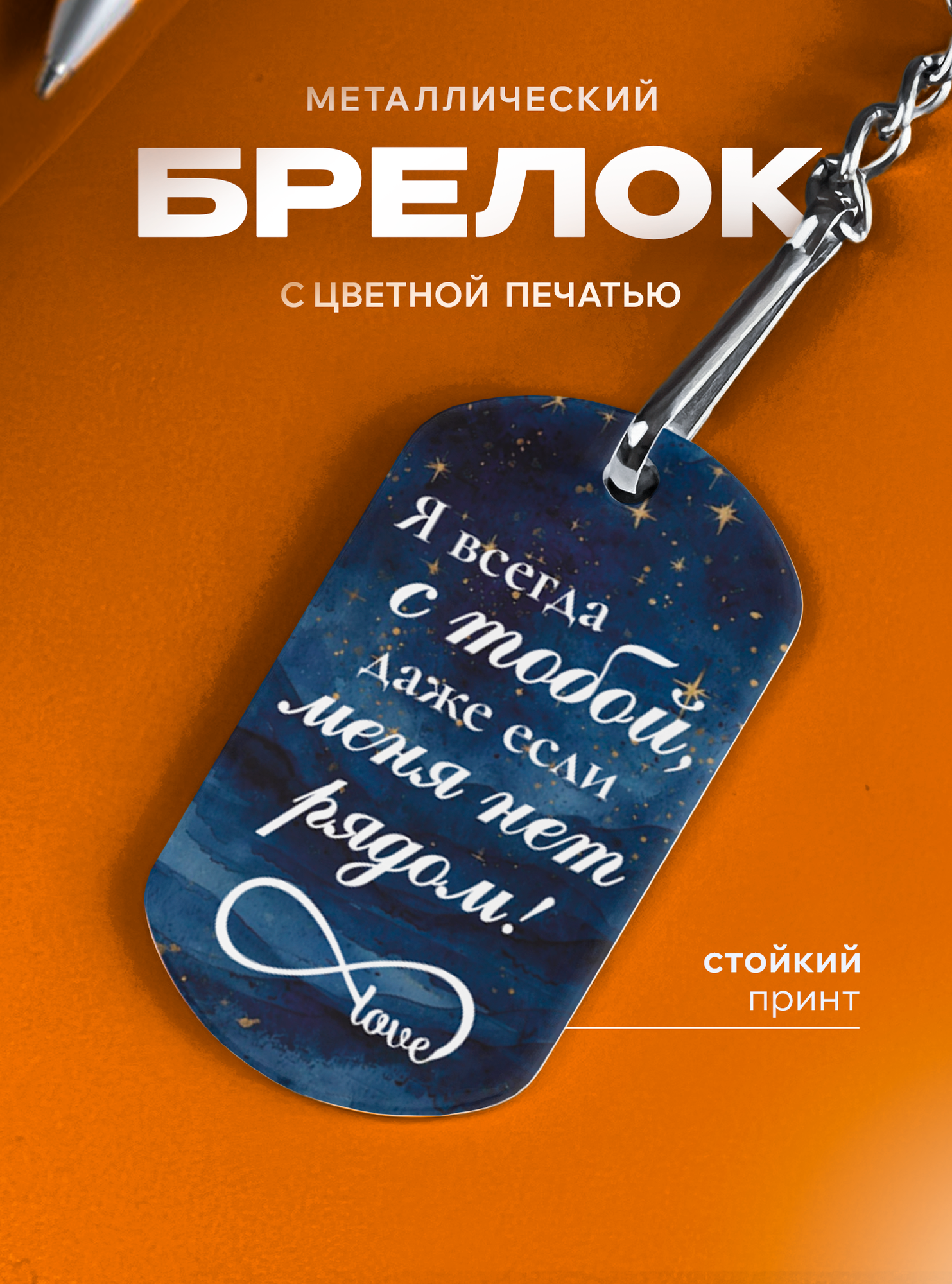 Брелок