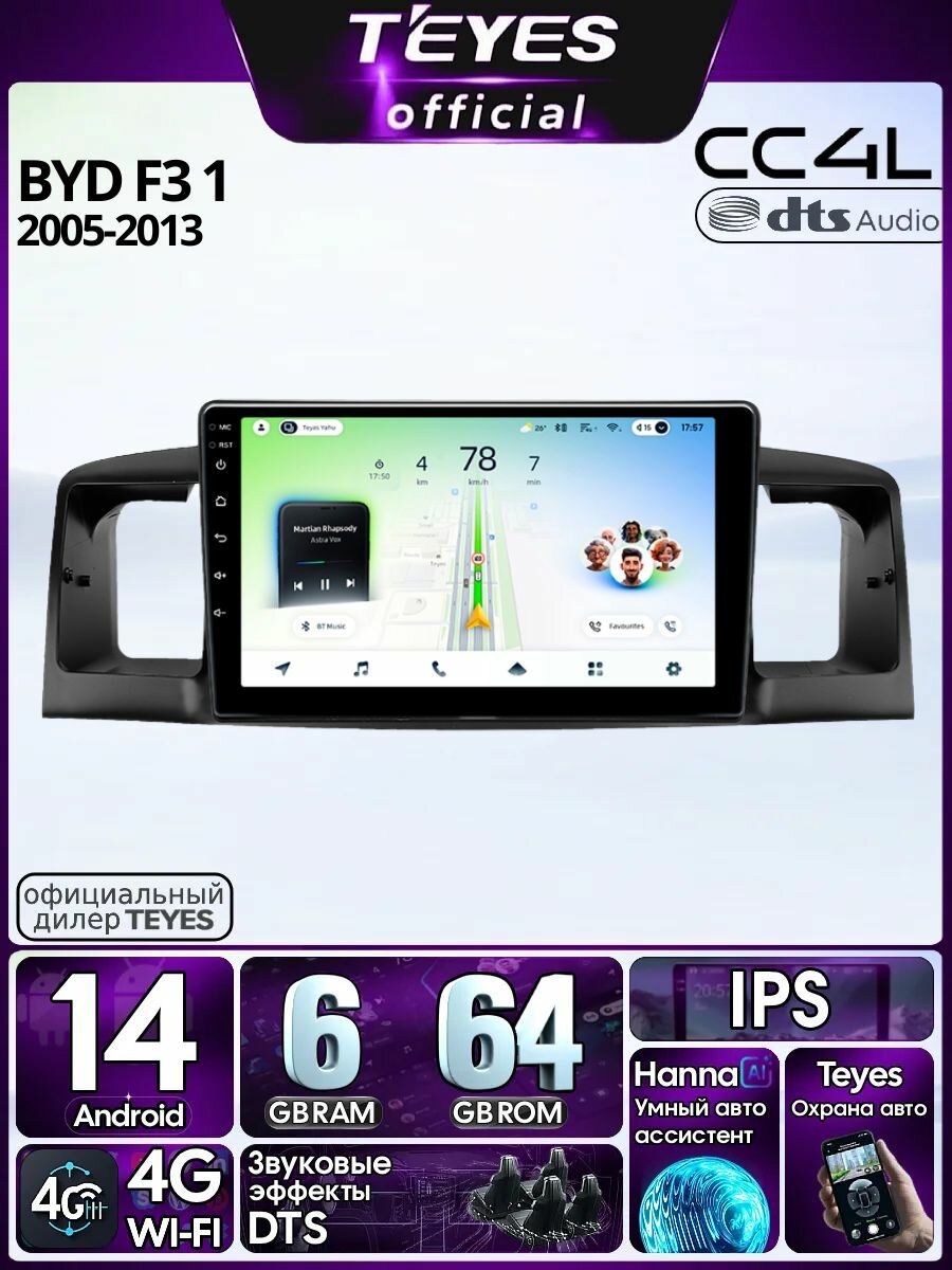 Магнитола BYD F3 2005-2013 Teyes CC4L DTS 6/64GB, штатная магнитола, IPS экран, DSP,4G, Wi-Fi