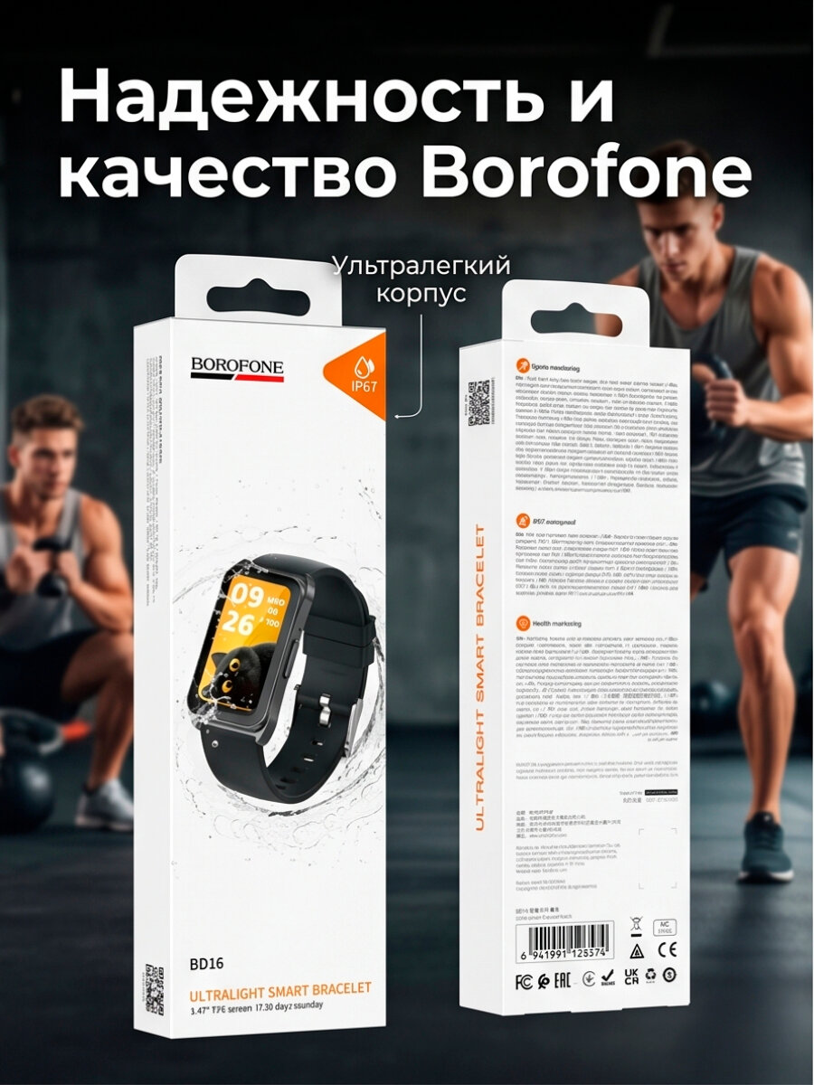 Фитнес браслет Borofone BD16 — фото 1