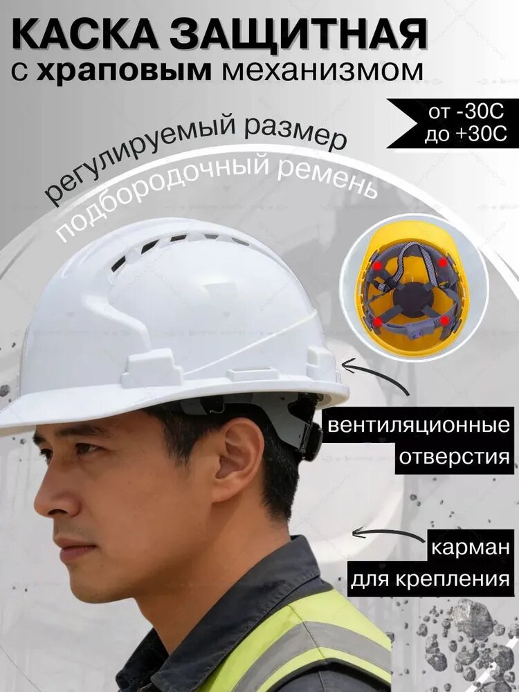 Каска строительная белый Каска строительная, Белый, черный