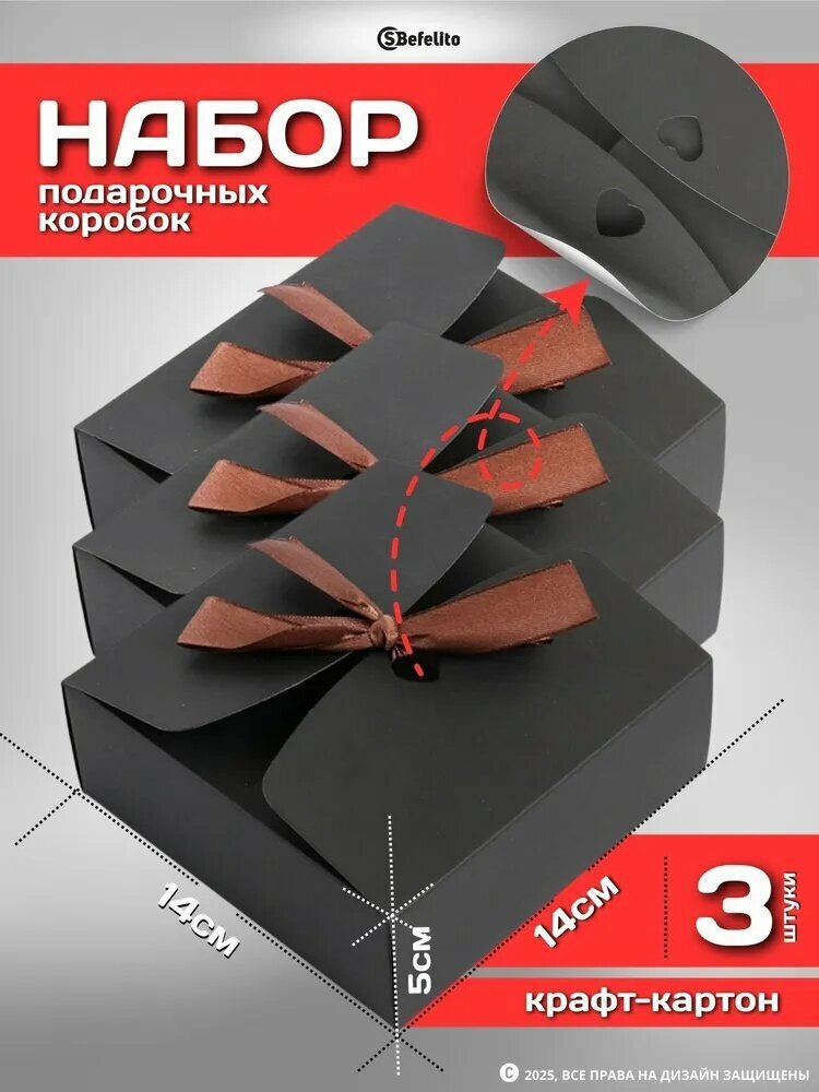 Коробочка с фигурным вырезом сердце и атласной лентой/ праздничная упаковка/ коробка из крафт картона, размер 14х14х5см, цвет: черный, 3шт
