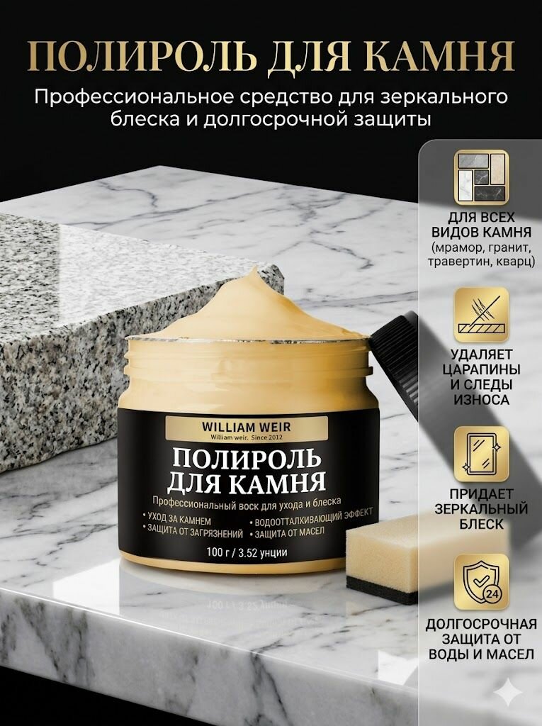 Полироль для камня