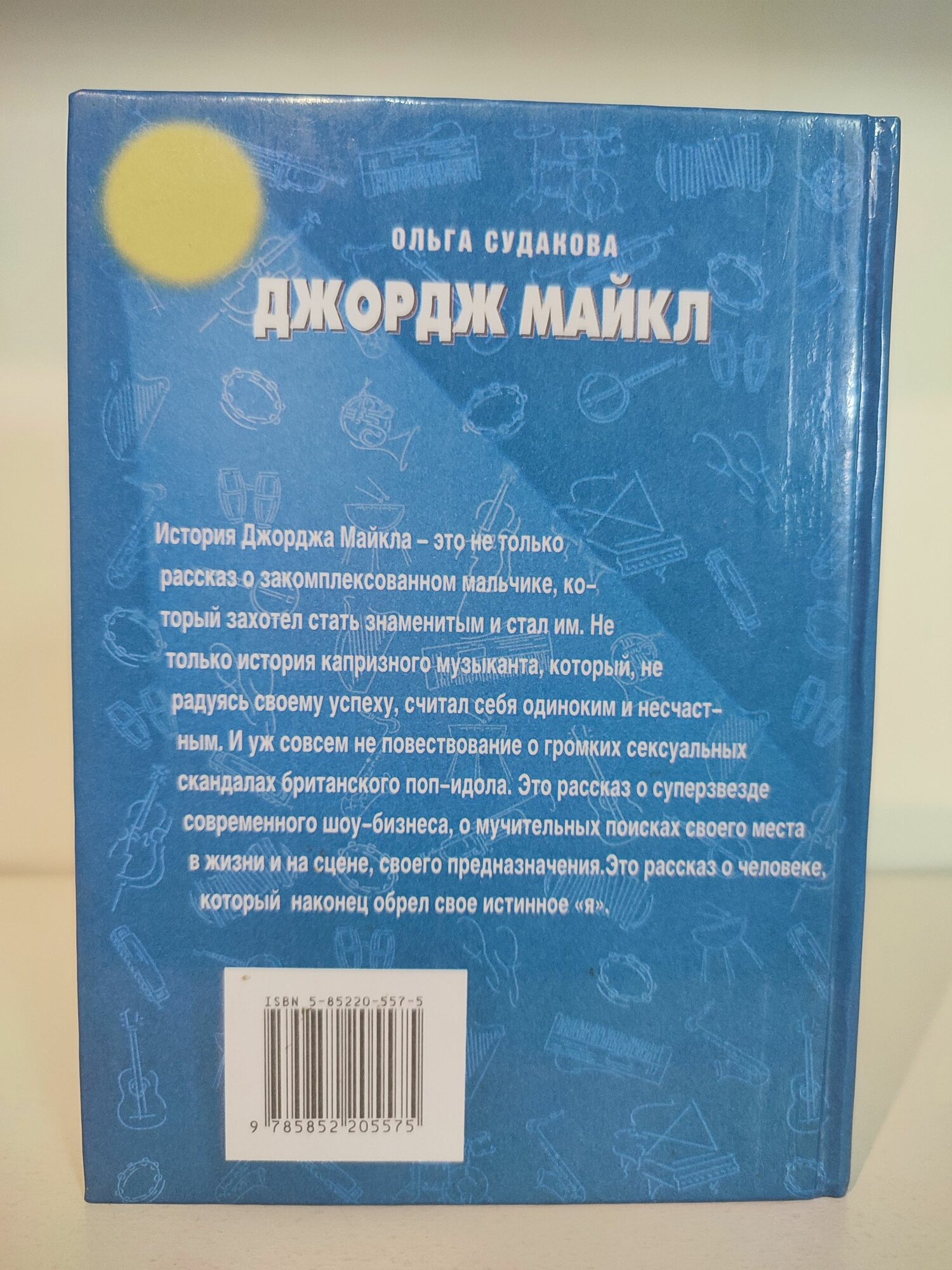 Джордж Майкл — фото 1