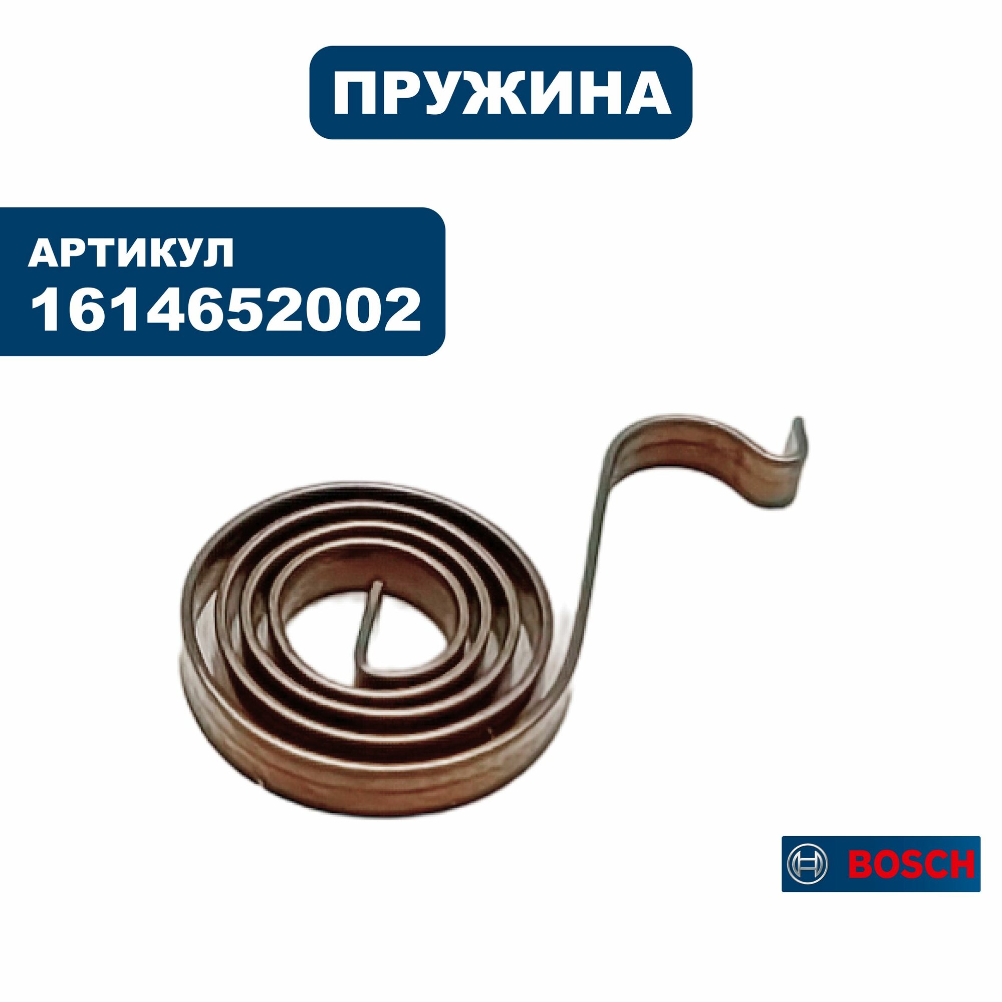 Пружина Bosch GBH4