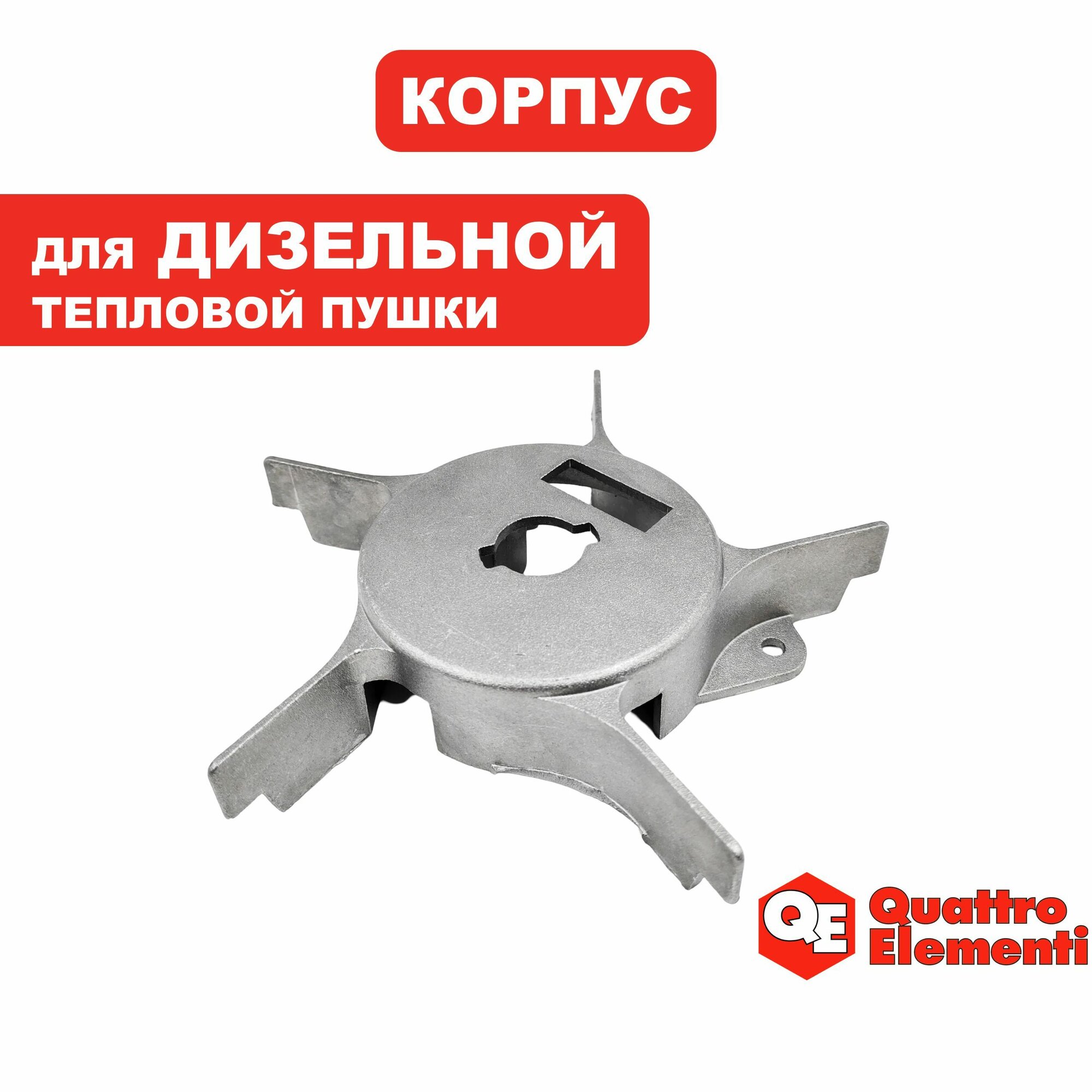 Корпус горелки для дизельной пушки QE-25D/40D/70D