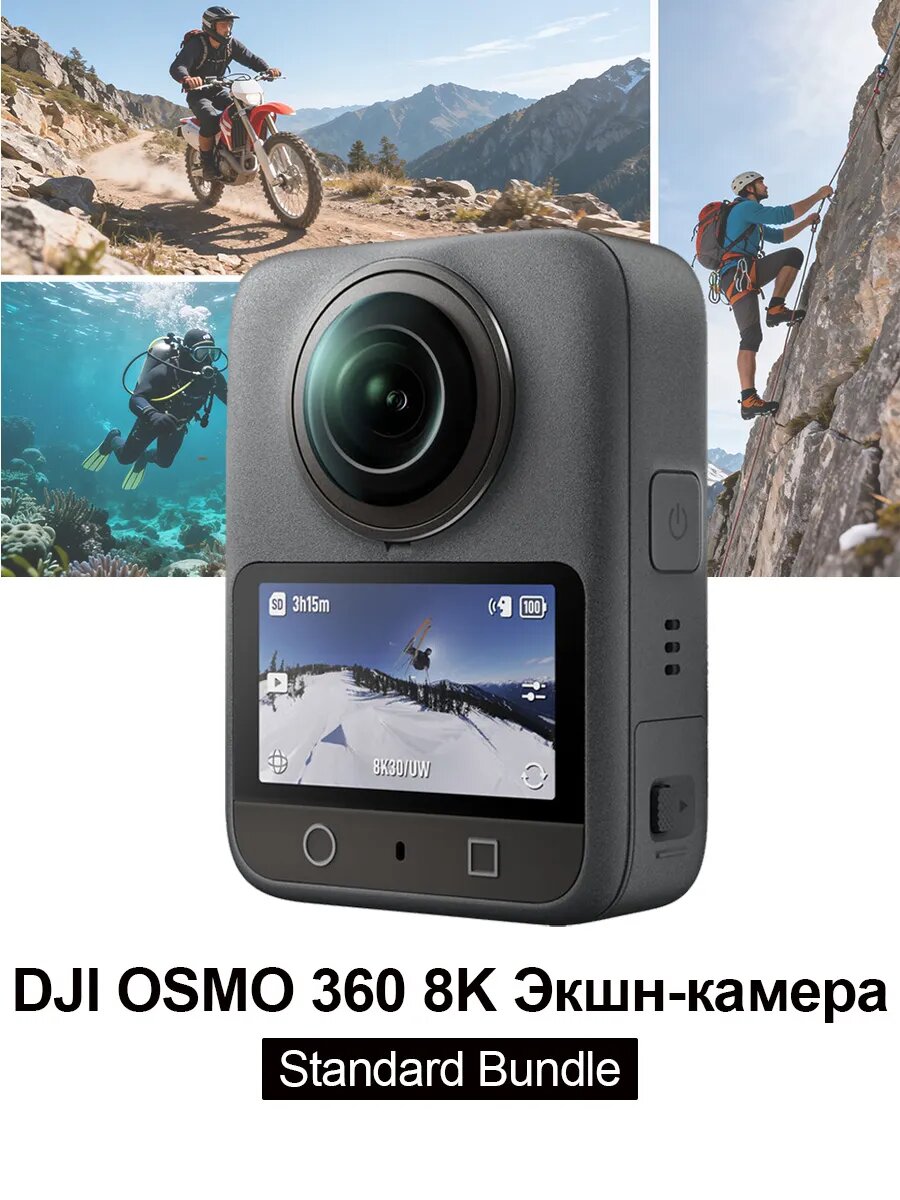 Экшн-камера DJI Osmo 360 Standard Combo, 8K, Boost Video 4K/120fps с углом обзора 170°
