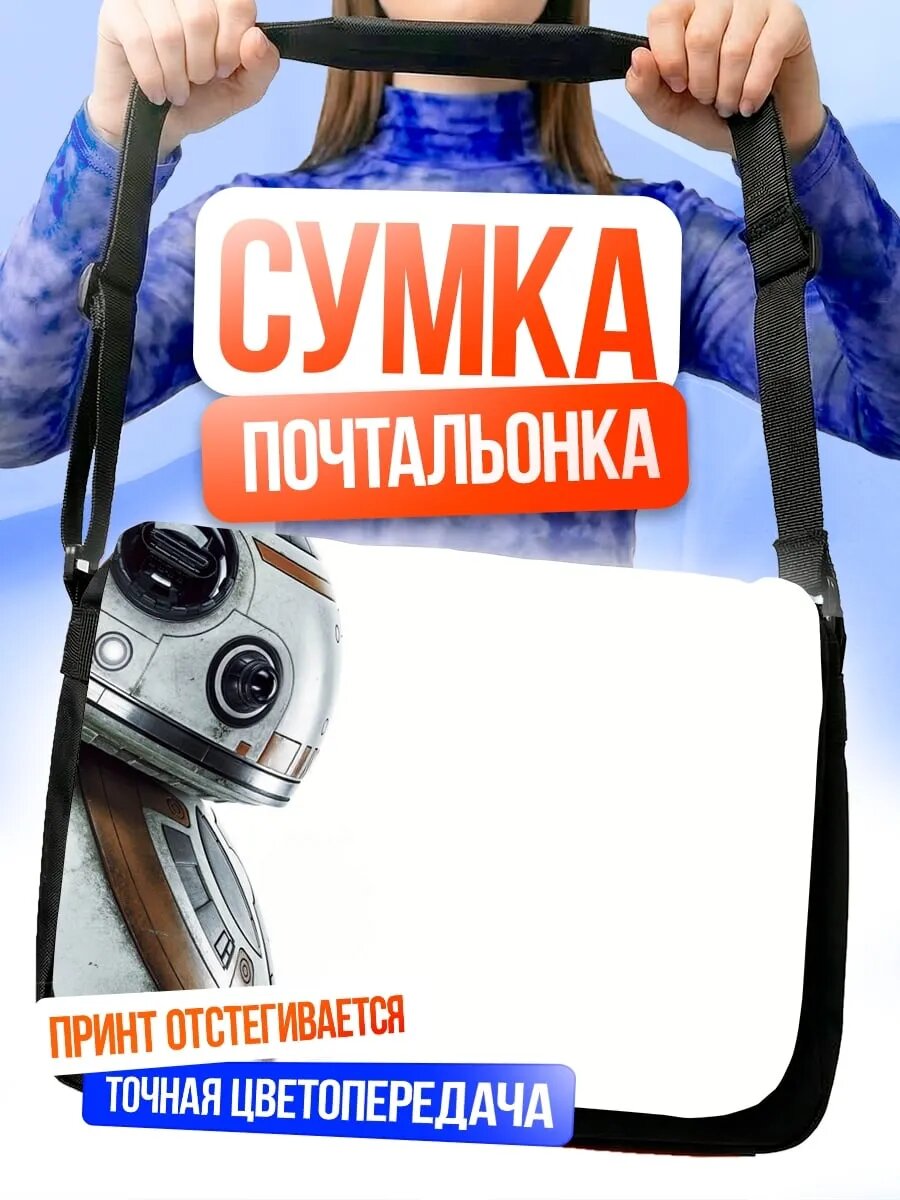Сумка Робот BB-8