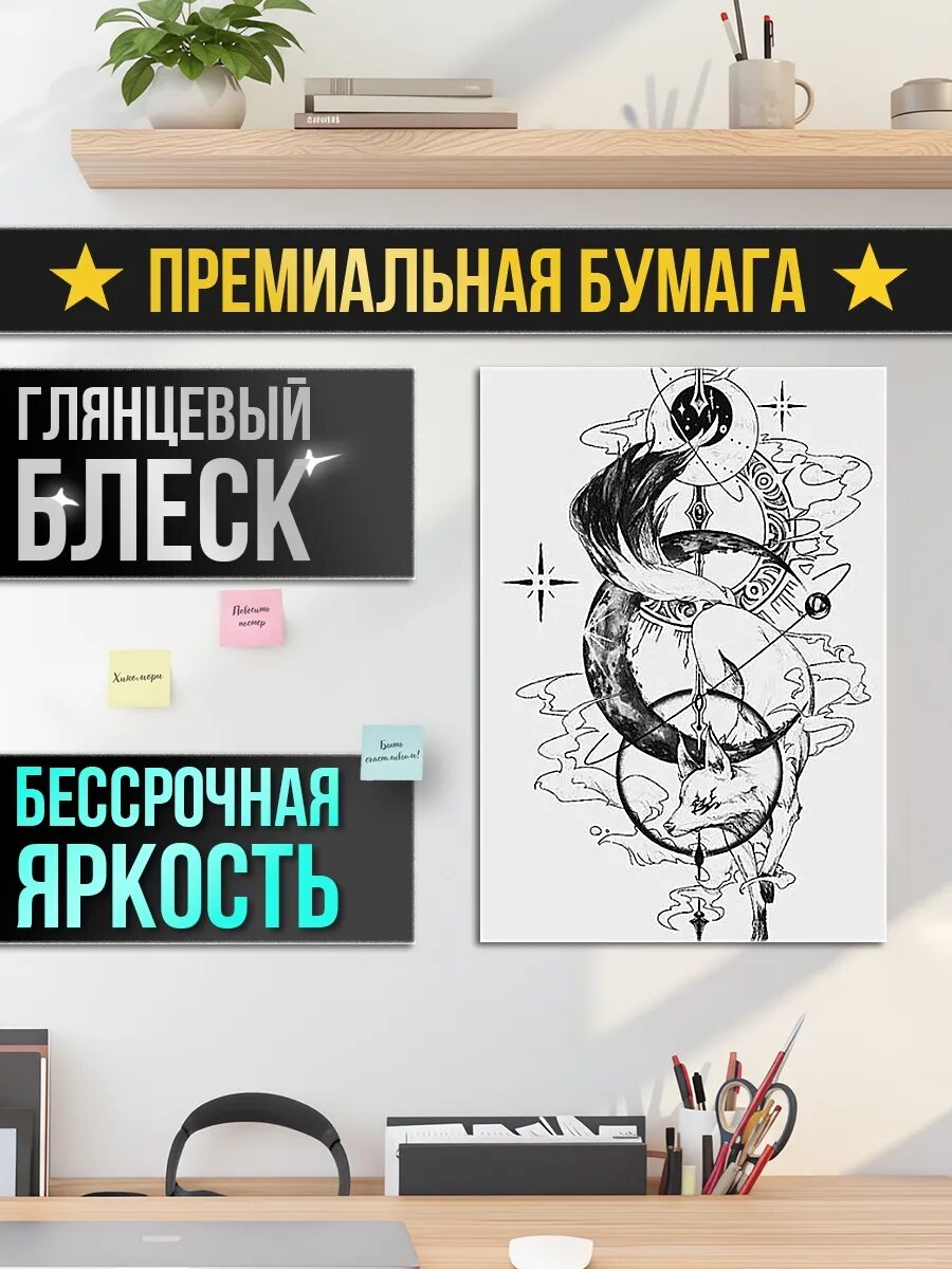 Плакат постер Лис и луна — фото 1