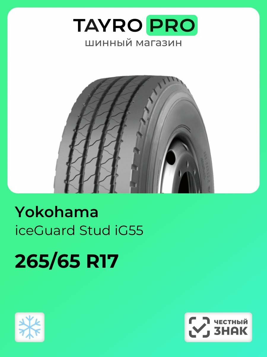 Зимние шины Yokohama iceGuard Stud iG55 265/65 R17 116T, уровень шума ~80дБ ( арт. F8390)