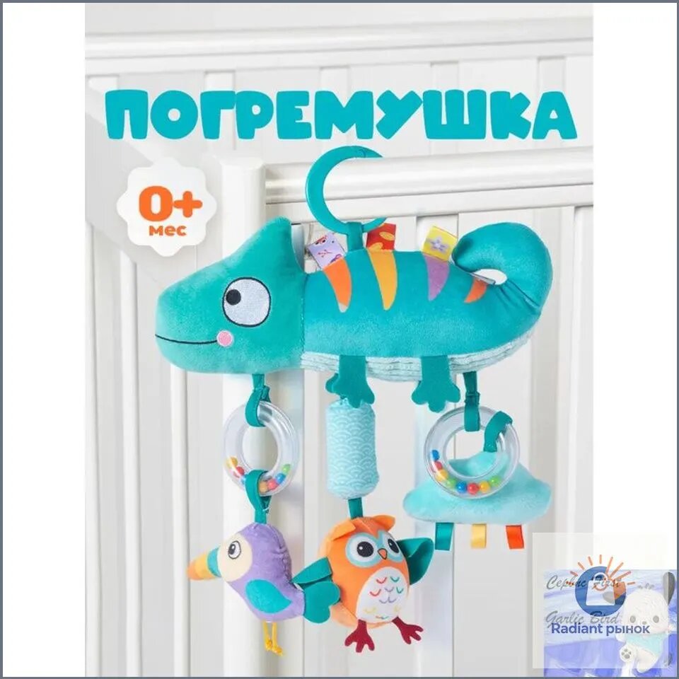 Погремушка для новорожденного 0 подвесная / Развивающие игрушки для малышей до года. Мягкая игрушка с подвесками в кроватку и коляску. Размер 20х15 см.