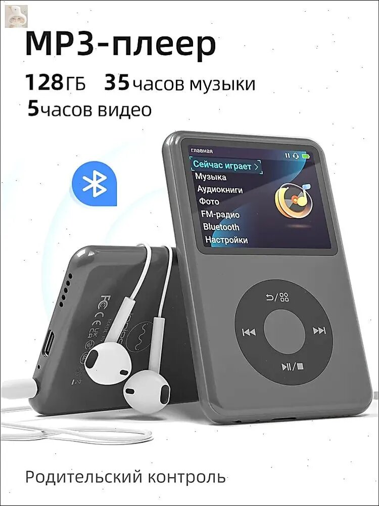 MP3-плеер 128 ГБ, черный